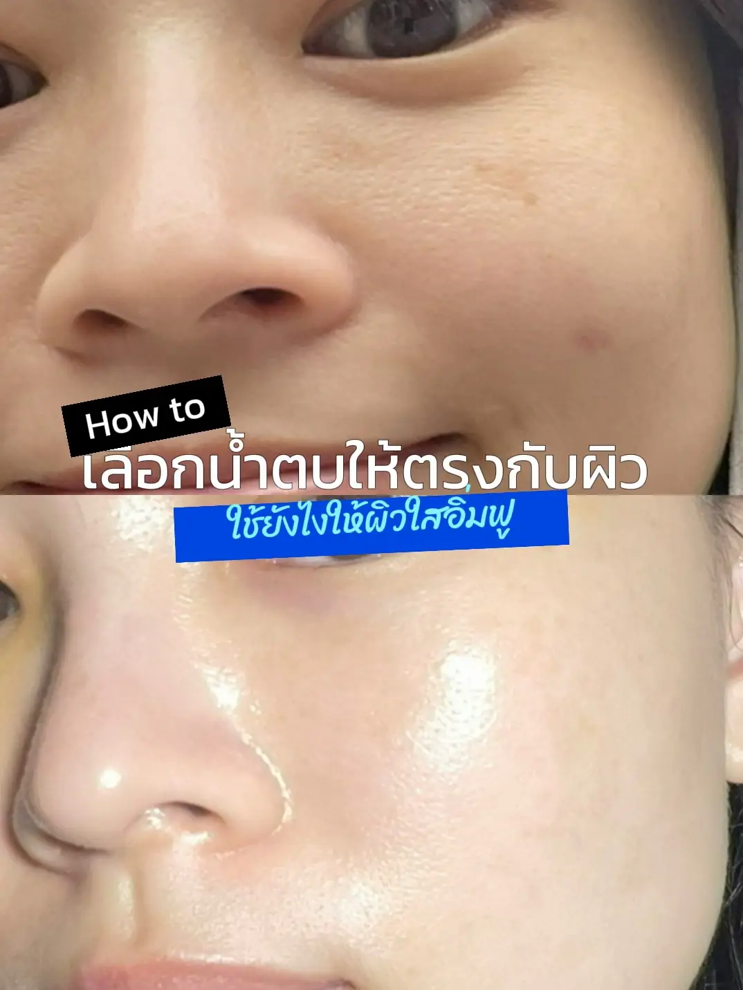 How to เลือกน้ำตบให้ตรงกับผิว ใช้ยังไงให้ผิวใสอิ่มฟู | แกลเลอรีที่โพสต์ ...