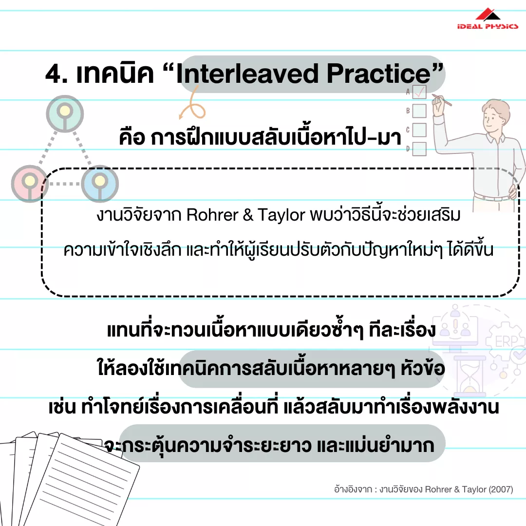 5 เทคนิคเรียนเก่ง #ฟิสิกส์ 🧠ที่รุ่นพี่วิศวะอยากบอก | แกลเลอรีที่โพสต์โดย IDEAL PHYSICS | Lemon8