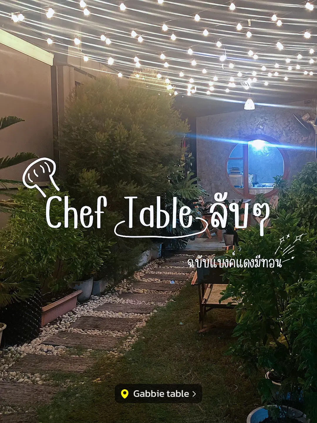 Chef Table Italian ที่แบงค์แดงยังมีทอน !!! | แกลเลอรีที่โพสต์โดย ...