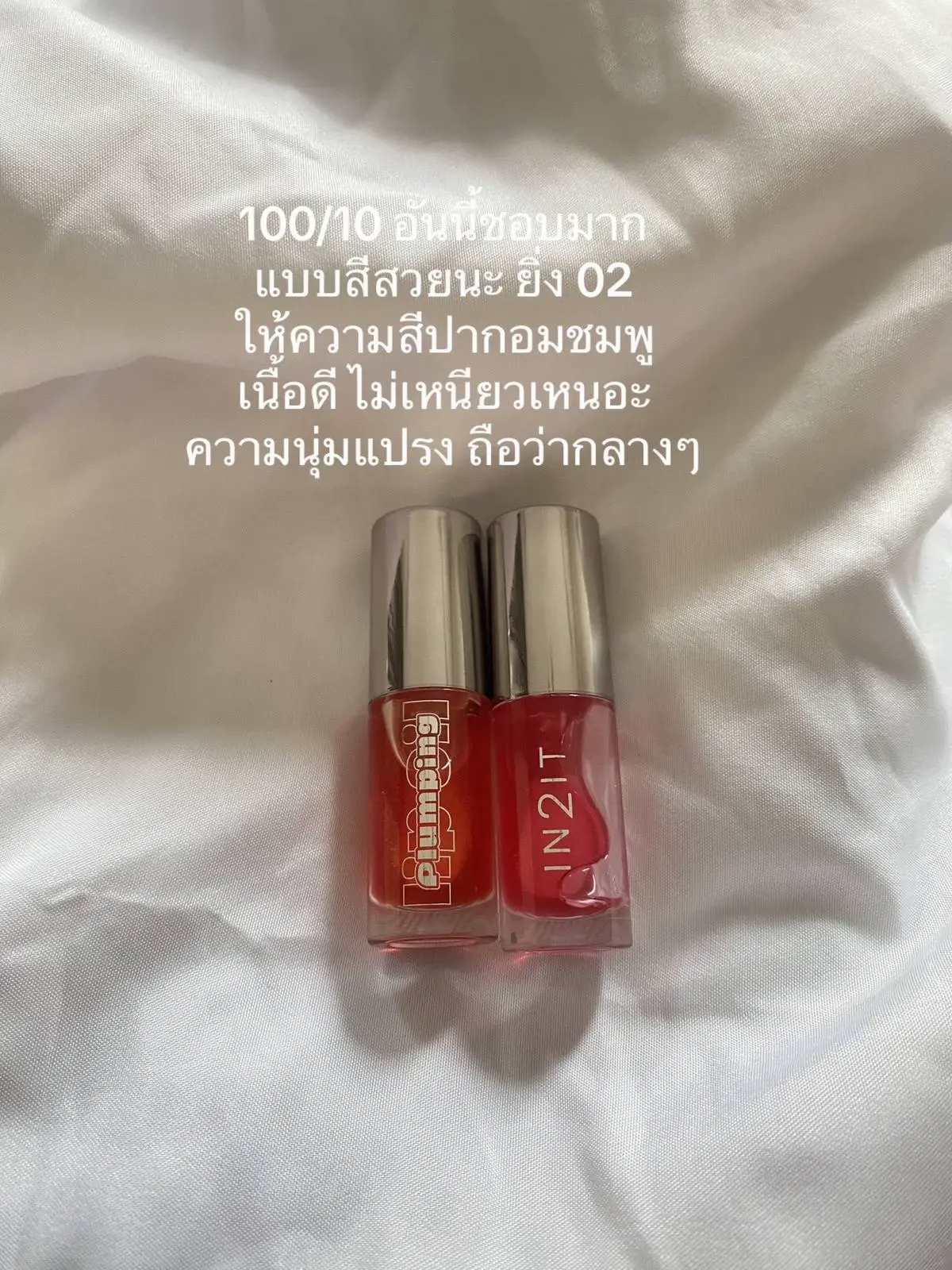 รีวิว Lip oil ความรู้สึกส่วนตัว | แกลเลอรีที่โพสต์โดย aomchuti | Lemon8