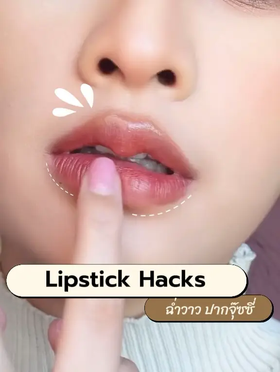 Lipstick Hacks ทากแบบให้ดูอิ่มฟู💋 | วิดีโอที่เผยแพร่โดย Ploypapas41 ...