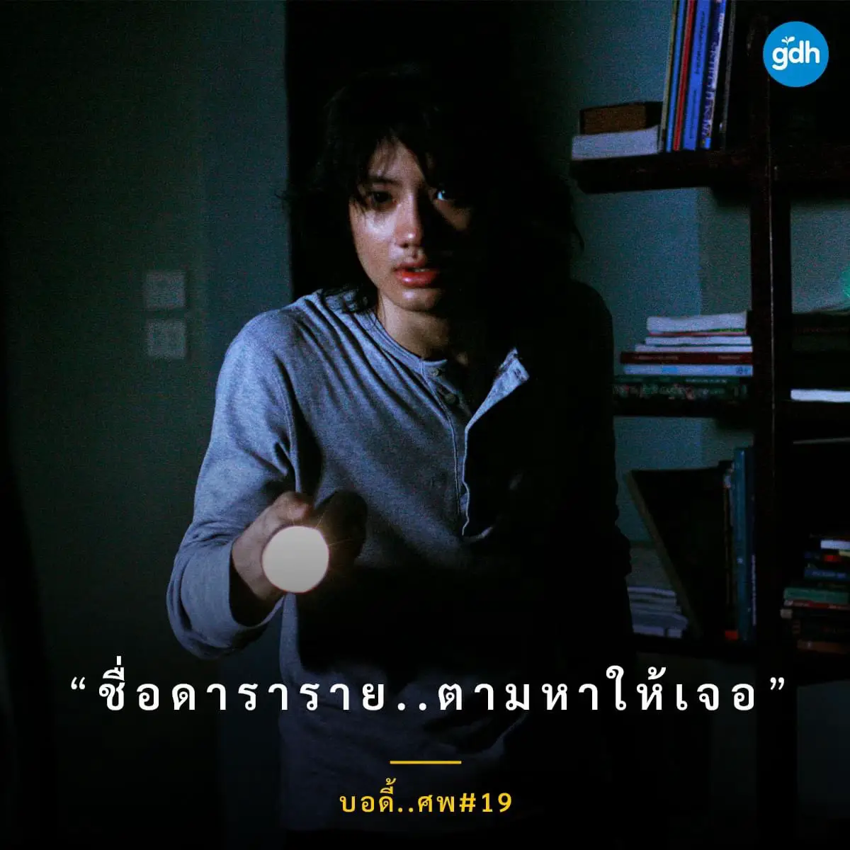 รวมประโยคปัง จากหนังในตำนาน 🎬 | แกลเลอรีที่โพสต์โดย GDH | Lemon8