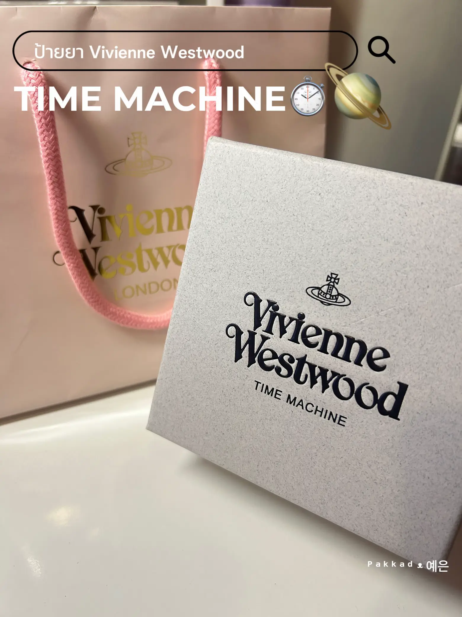 ป้ายยา Vivienne Westwood TIME MACHINE⏱️🪐 | แกลเลอรีที่โพสต์โดย ᴾᵃᵏᵏᵃᵈ ᵜ 예은 | Lemon8