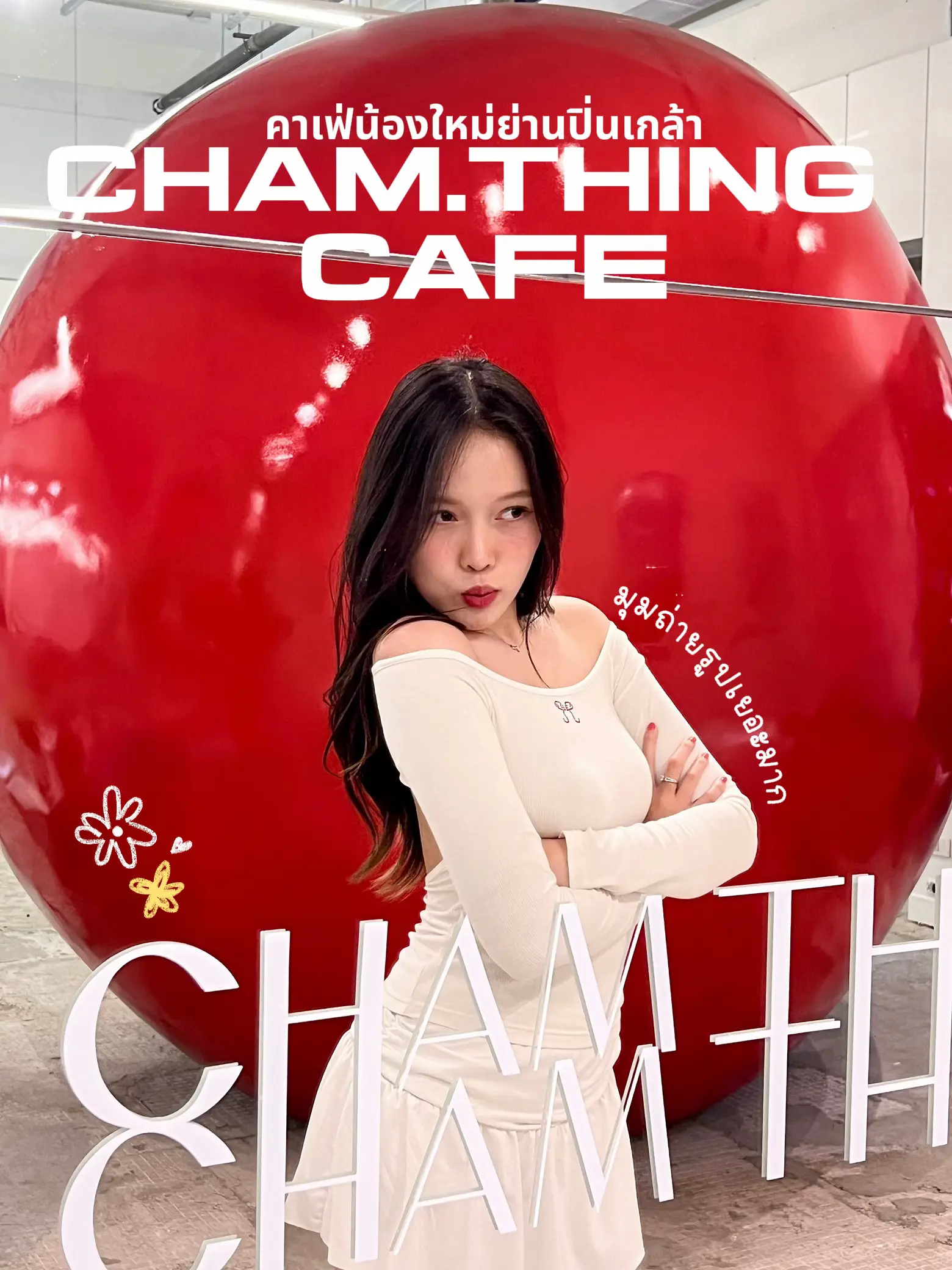 🥤คาเฟ่ลูกเชอร์รี่ยอดฮิตต🍒 | แกลเลอรีที่โพสต์โดย Lemonjtx | Lemon8