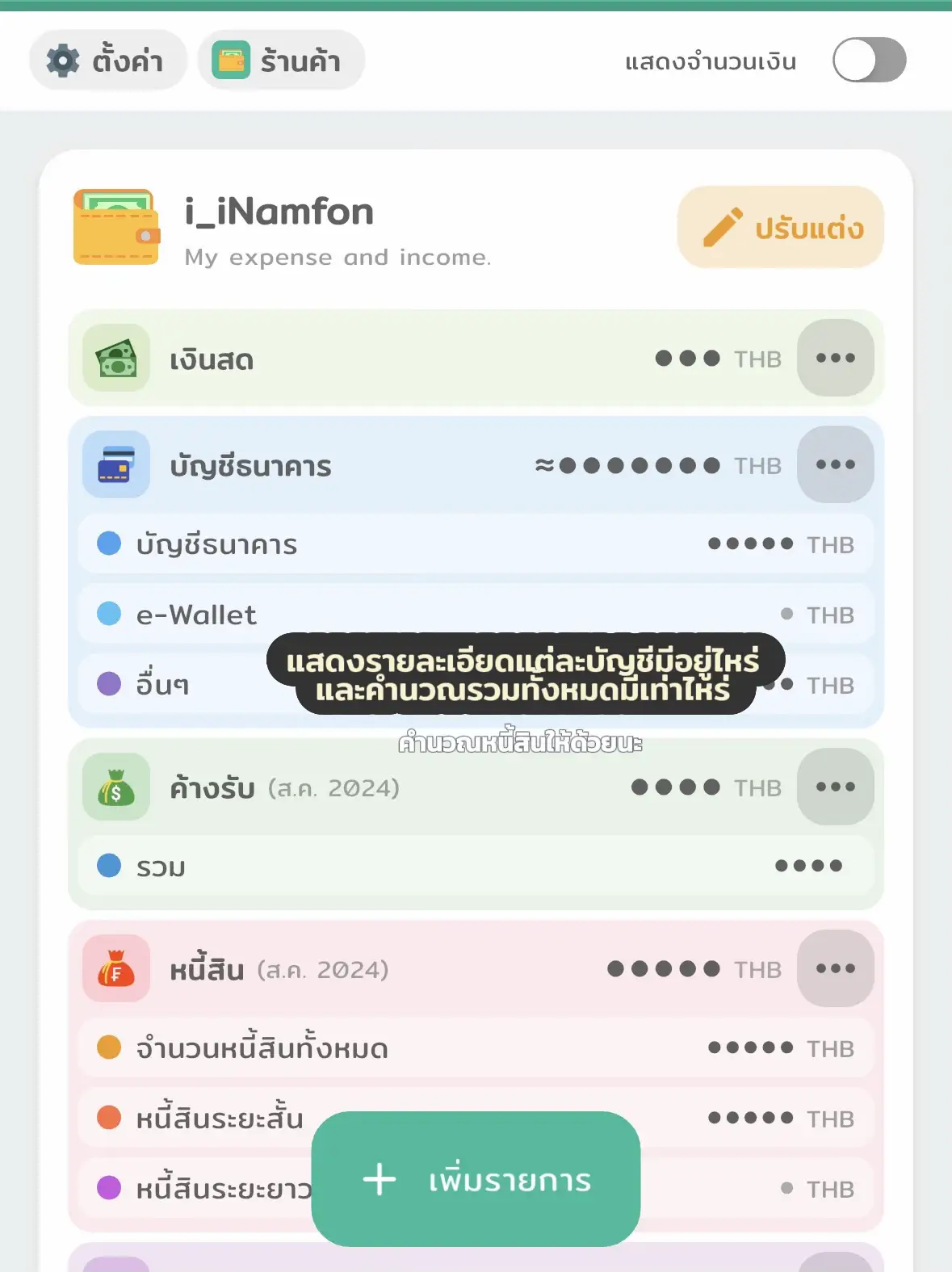 รีวิว Wallet Story App💼💰 | แกลเลอรีที่โพสต์โดย น้ำฝน | Lemon8