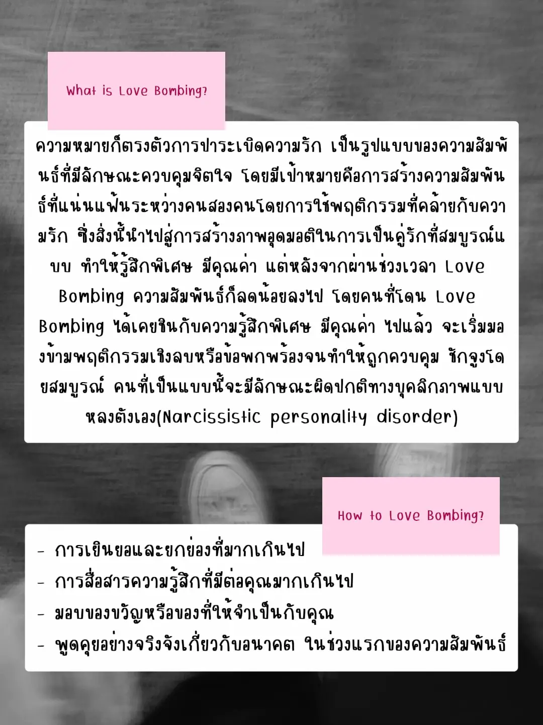 จิตวิทยาบอก คนนี้อันตราย💋 | แกลเลอรีที่โพสต์โดย Little bear | Lemon8