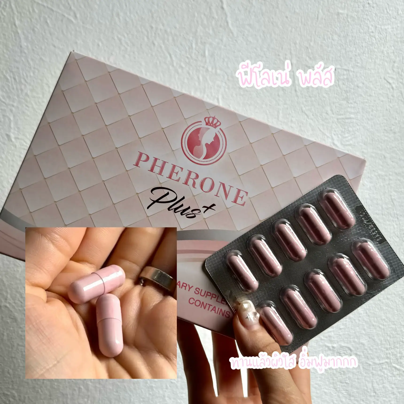 ผิวสวยใสกับฟีโรเน่พลัส บอกเลยผิวละมุนแน่💕 🥰 | แกลเลอรีที่โพสต์โดย Cap.ji | Lemon8