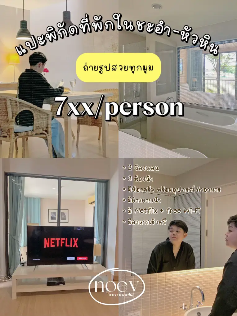 📌แปะพิกัดที่พักในชะอำ-หัวหิน คนละ 7xx มุมถ่ายรูปเพียบ 📸〰️ | แกลเลอรีที่ ...