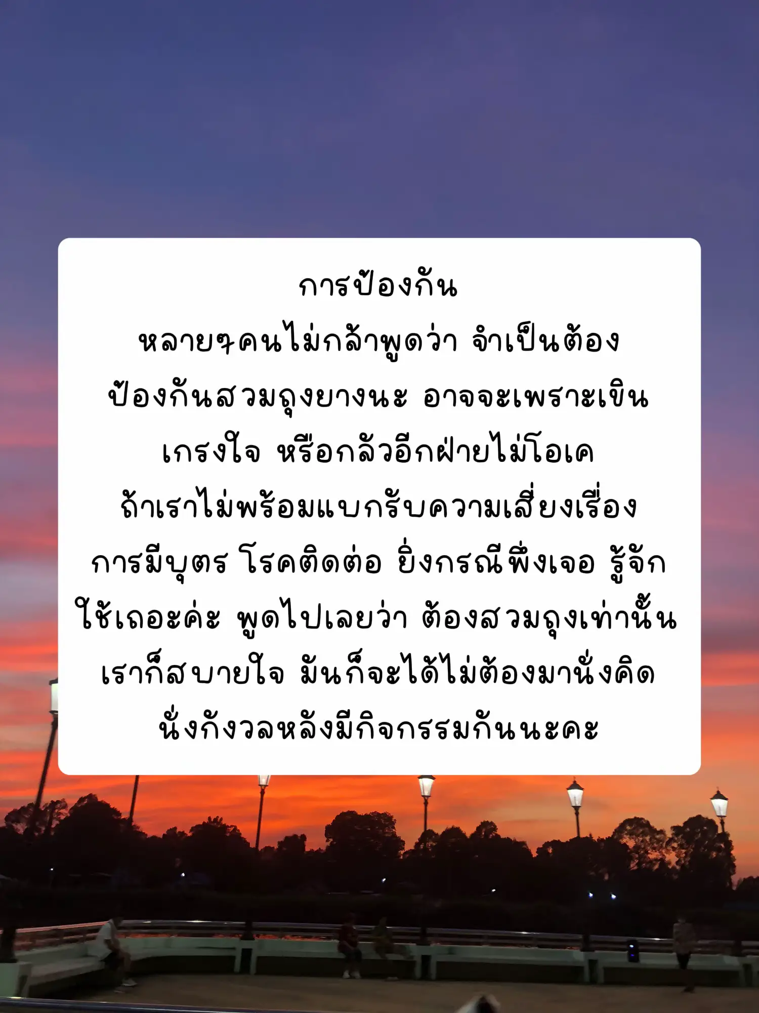 เรื่องที่ต้องคุย ก่อนมี Sex ‼️ แกลเลอรีที่โพสต์โดย Duckkim Jrv Lemon8