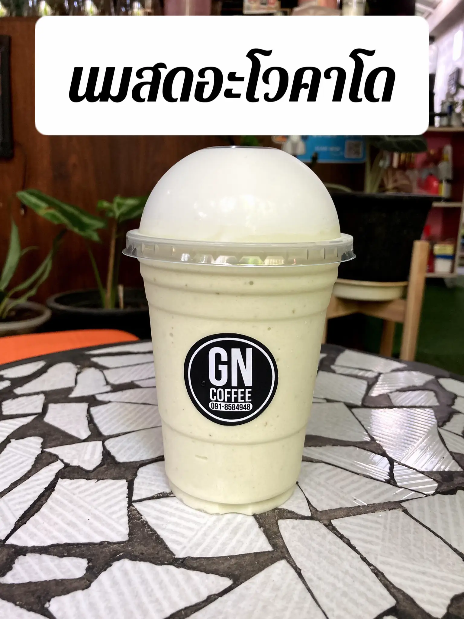 🪷🏵️ นมสดอะโวคาโดปั่น 🏵️🪷 | วิดีโอที่เผยแพร่โดย GNCoffee จ.แพร่ | Lemon8