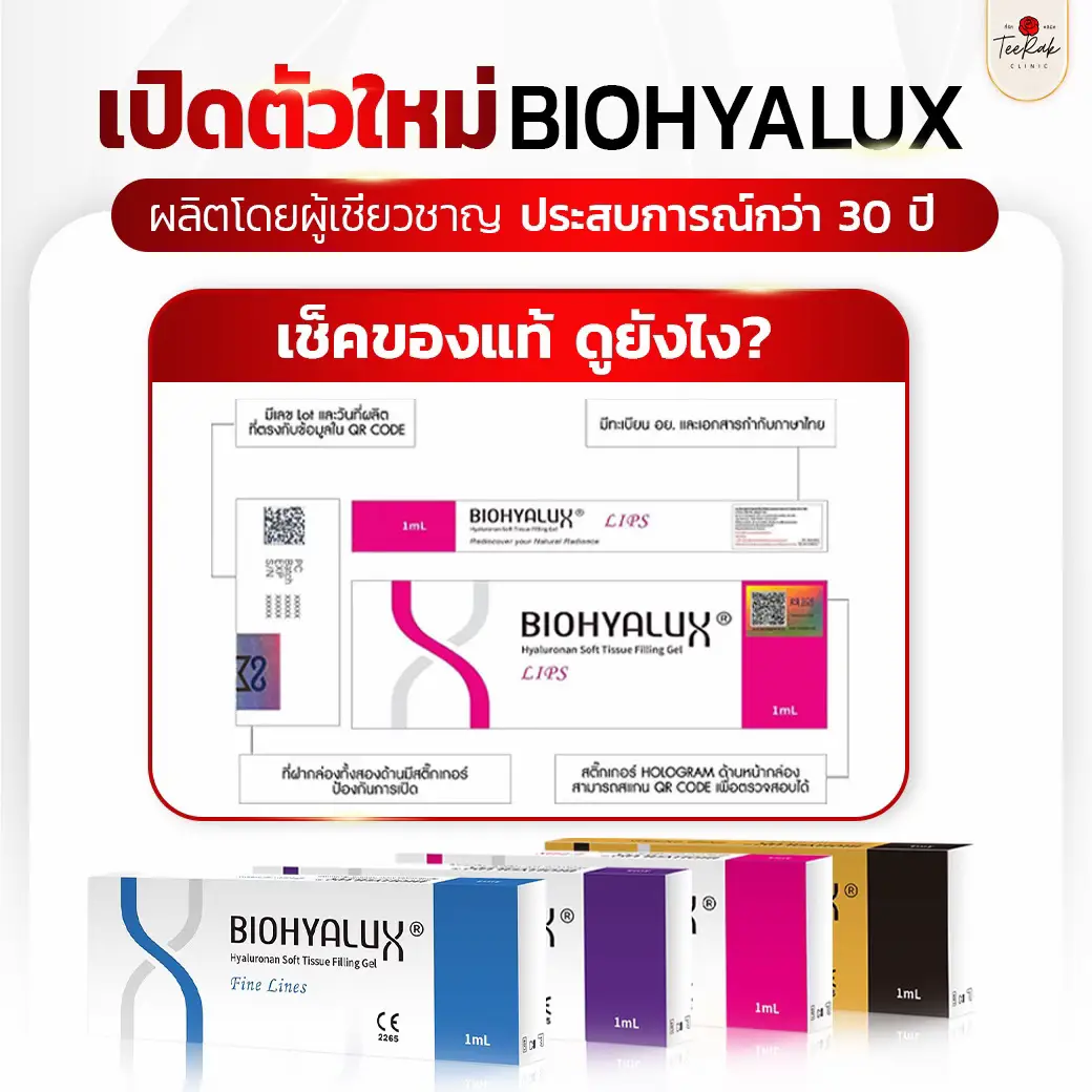 Filler Biohyalux | แกลเลอรีที่โพสต์โดย Teerak Clinic | Lemon8