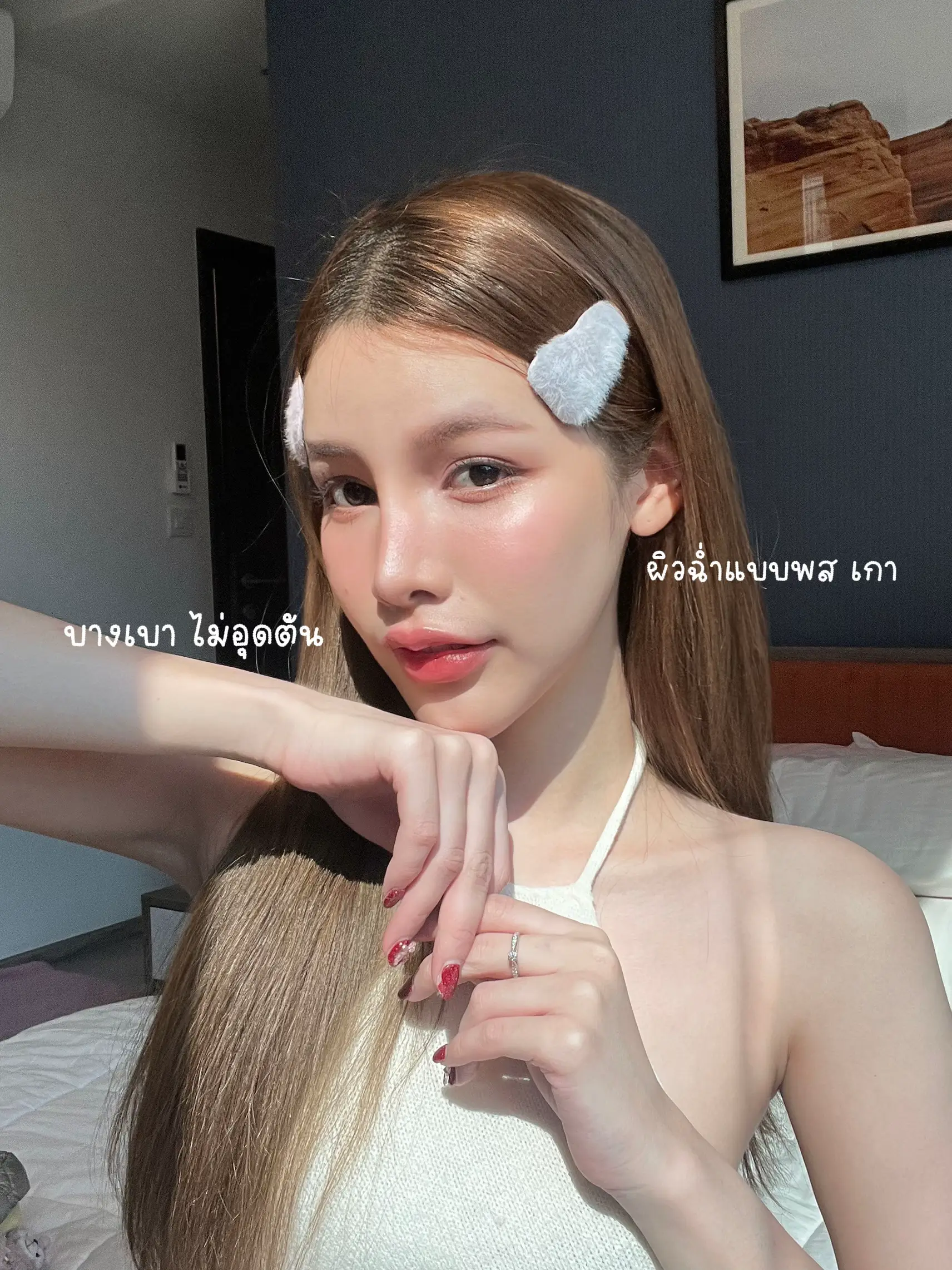 Fav.item 2024 | รองพื้นงานผิว ฉ่ำๆแบบสาวเกา💝 | แกลเลอรีที่โพสต์โดย Aann | Lemon8