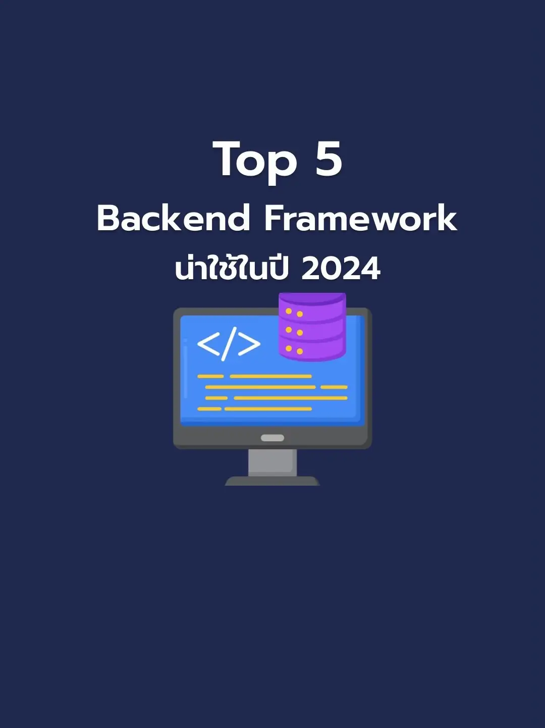 Top 5 Backend Framework น่าใช้ในปี 2024 | แกลเลอรีที่โพสต์โดย ITFeature ...