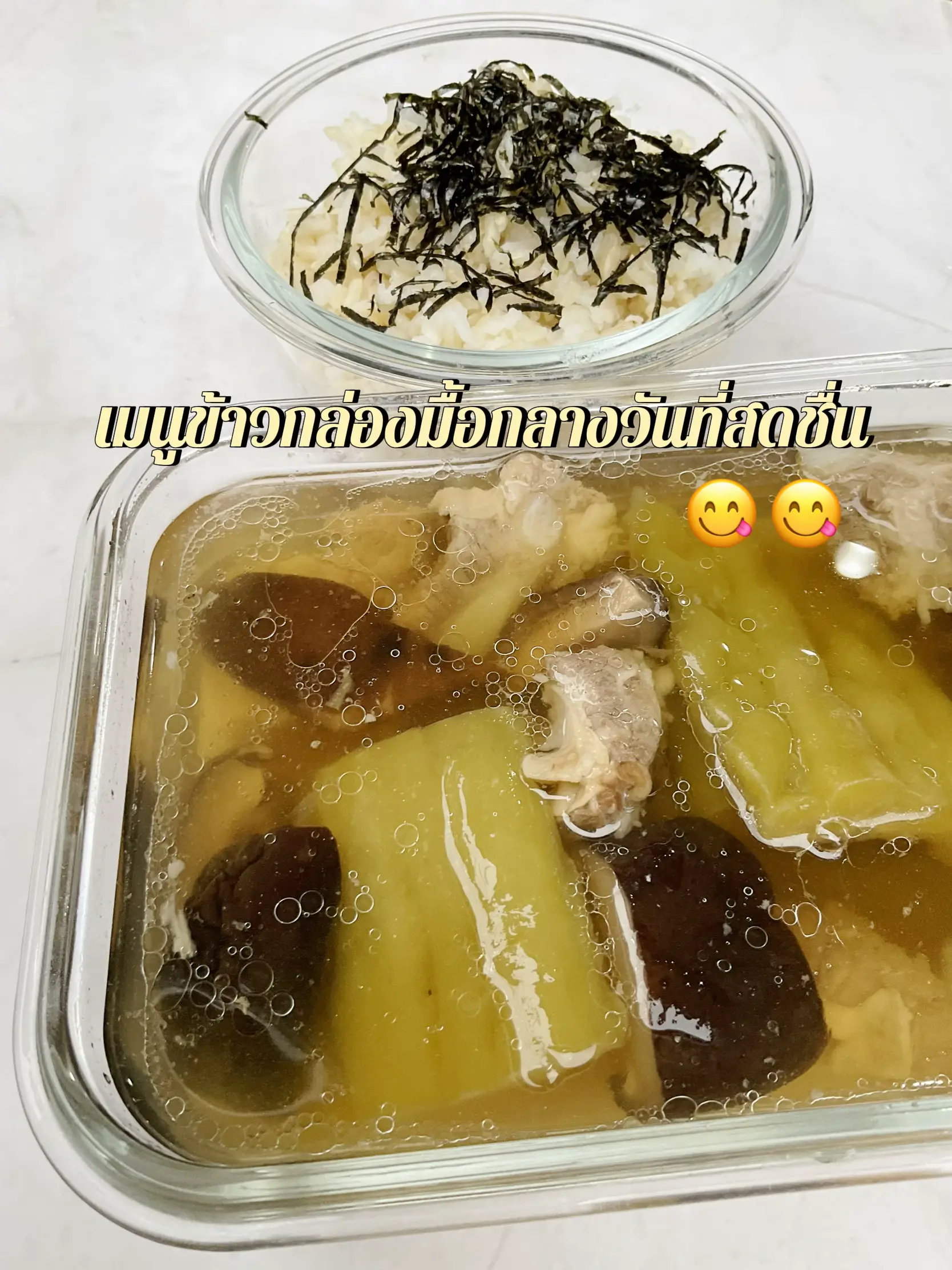 ต้มมะระกระดูกอ่อน & Yummy Yummy | แกลเลอรีที่โพสต์โดย Tong TA | Lemon8