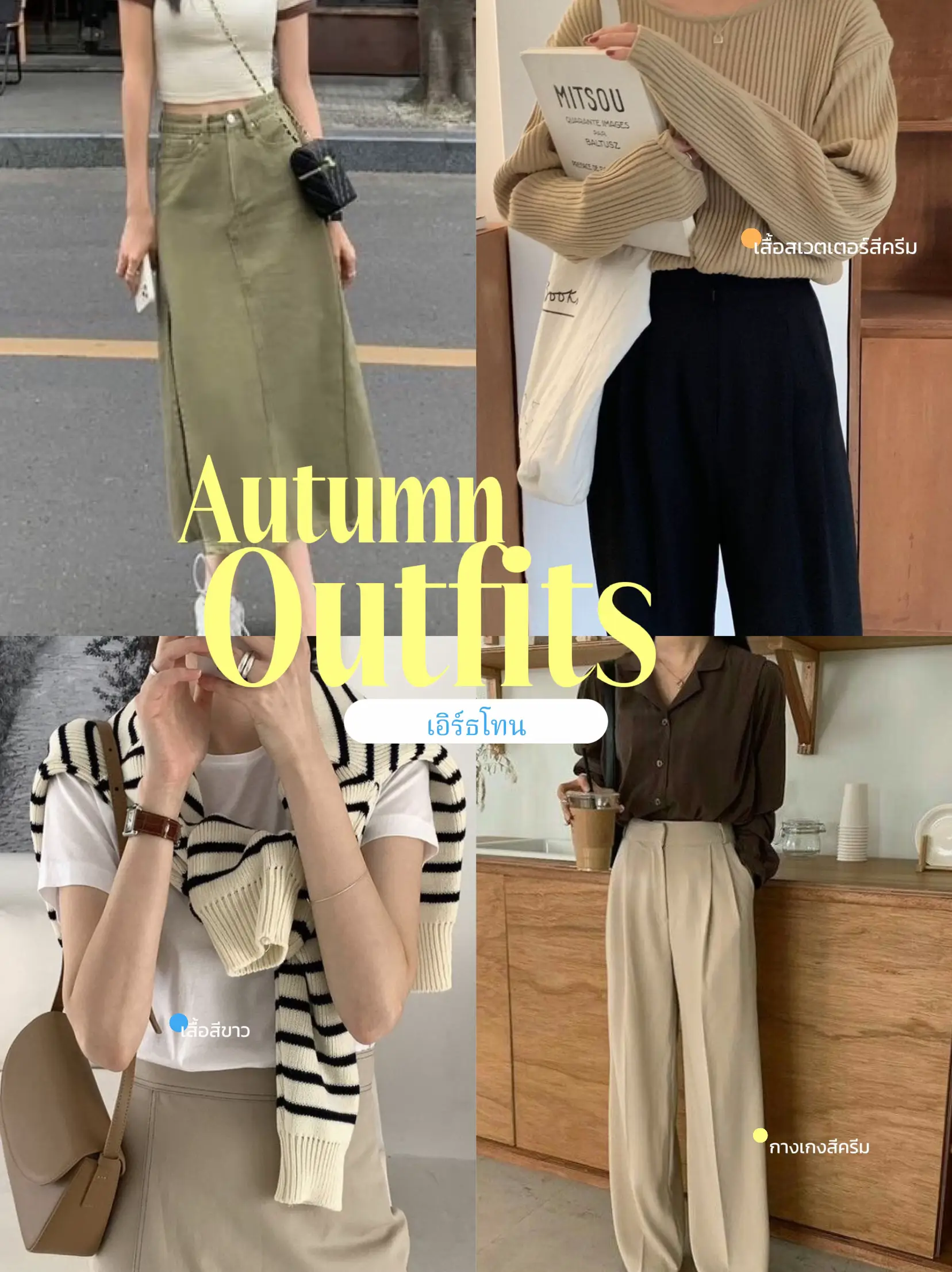 Autumn Outfits 🍂🫶🏻 | Gallery posted by Get | Lemon8