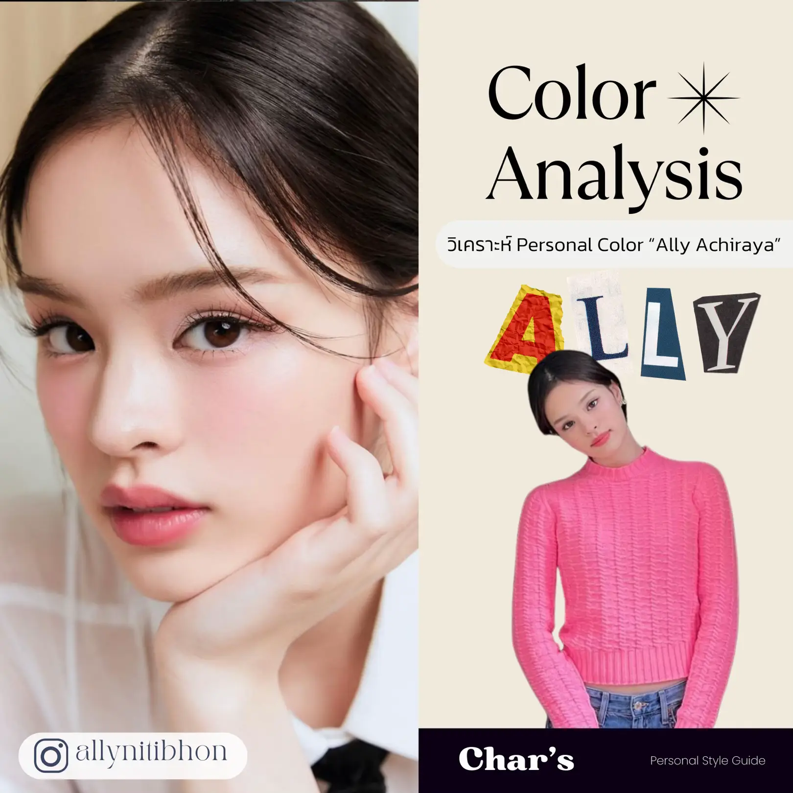 มาวิเคราะห์ Personal Color เจ้าแม่ความน่ารัก สดใส แอลลี่ | แกลเลอรีที่ ...