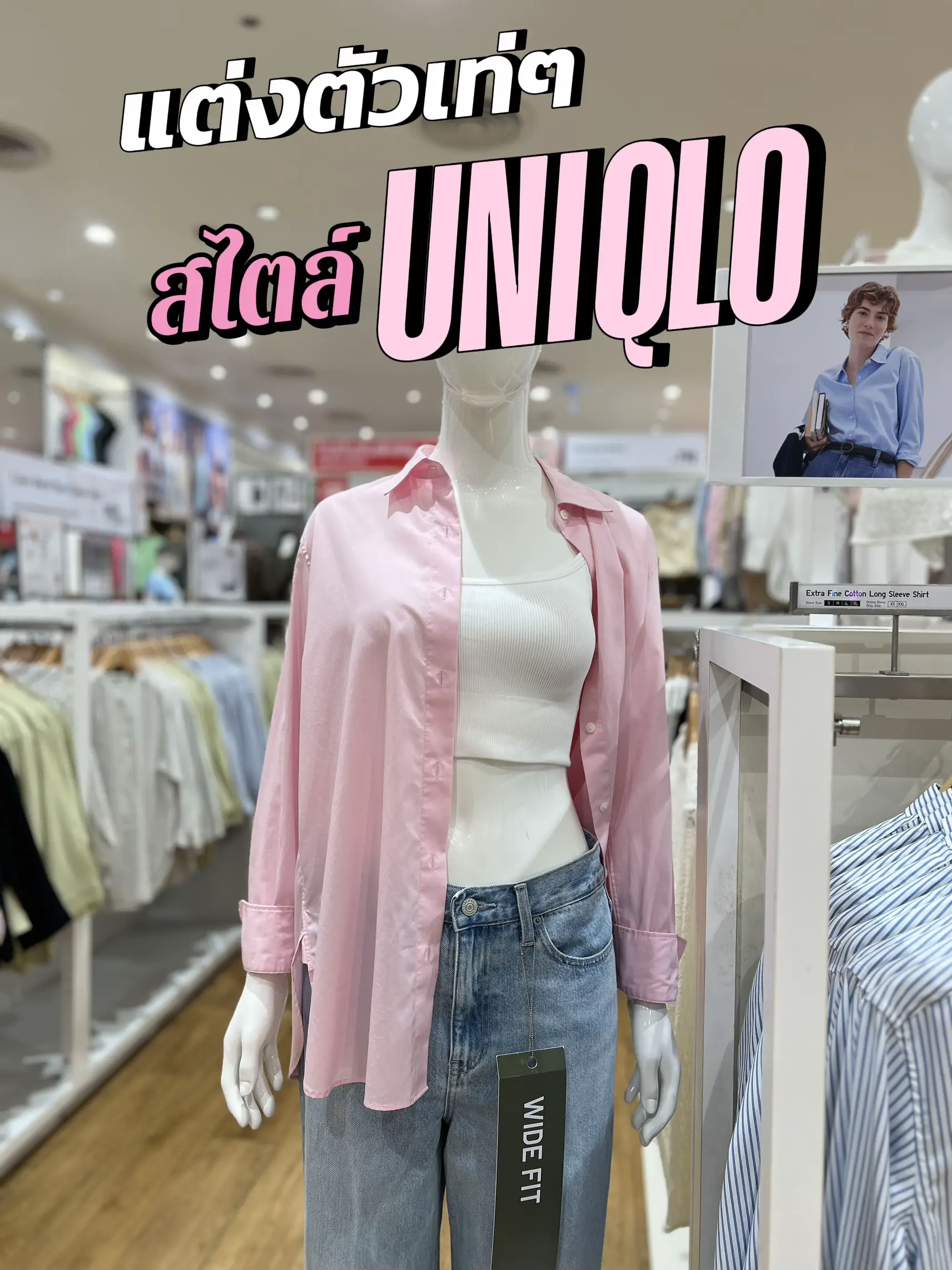 Shirt Uniqlo👚| OOTD IDEA | แกลเลอรีที่โพสต์โดย 𝗣𝗜𝗠𝗣𝗜𝗞𝗔 | Lemon8