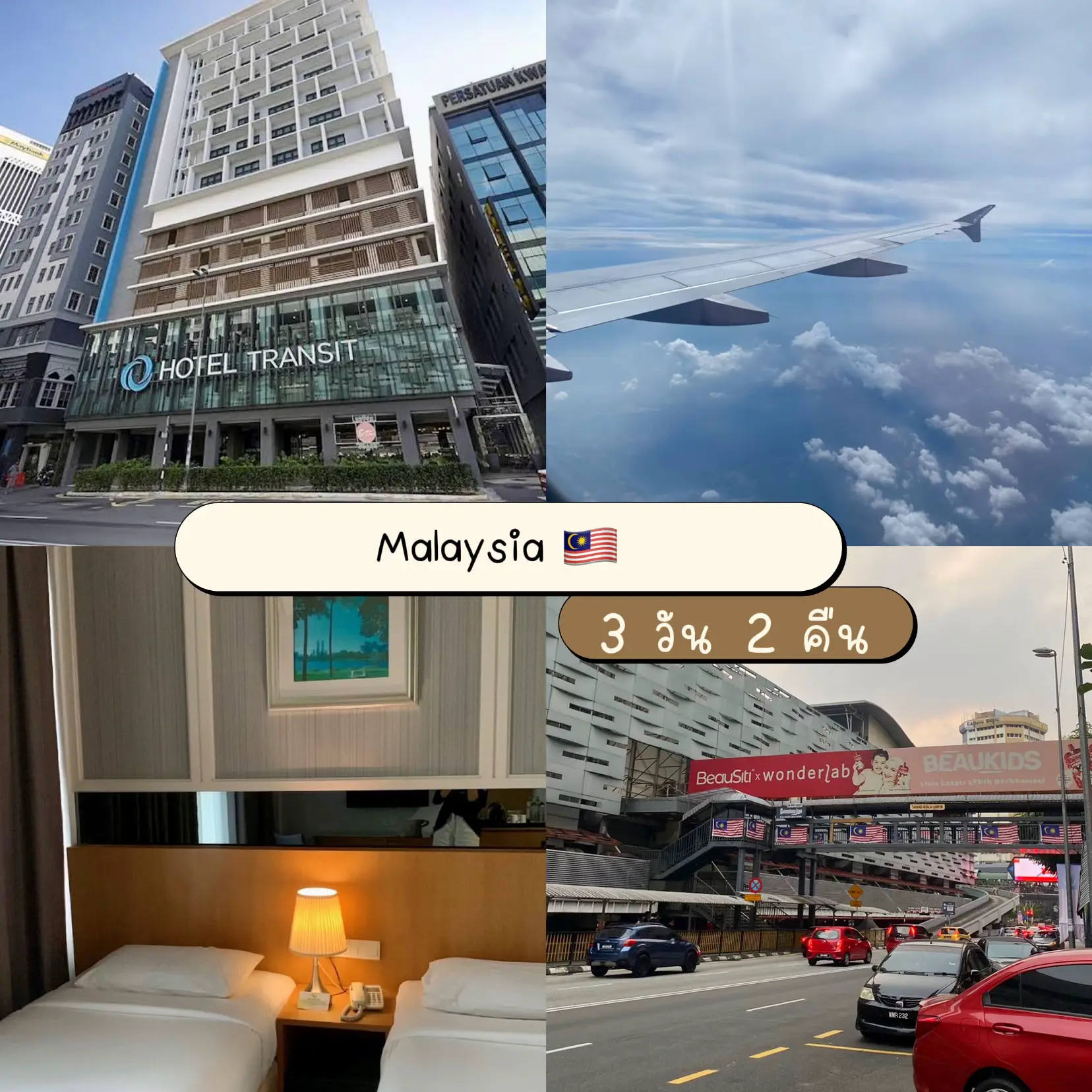 Malaysia,kl 🇲🇾 3วัน2คืน🏙 | แกลเลอรีที่โพสต์โดย •fah | Lemon8