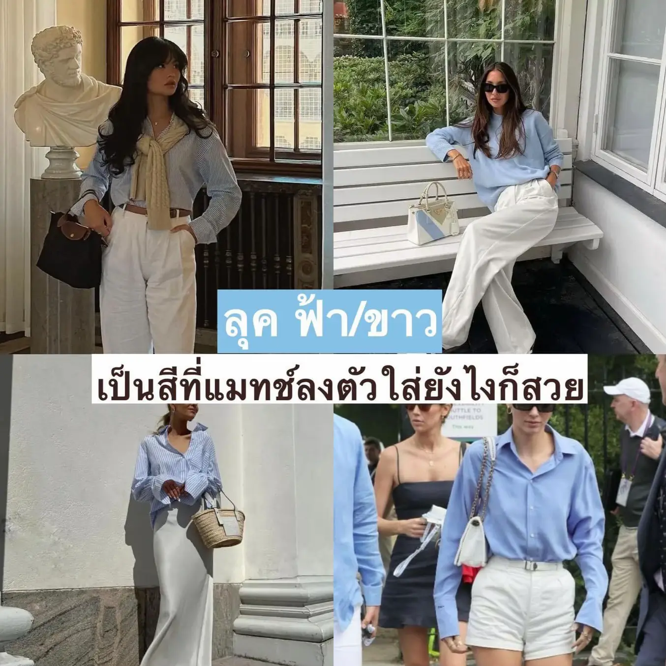 แมตช์สีเสื้อที่สาวๆต้องรู้‼️💅🏻 | แกลเลอรีที่โพสต์โดย highclothes | Lemon8