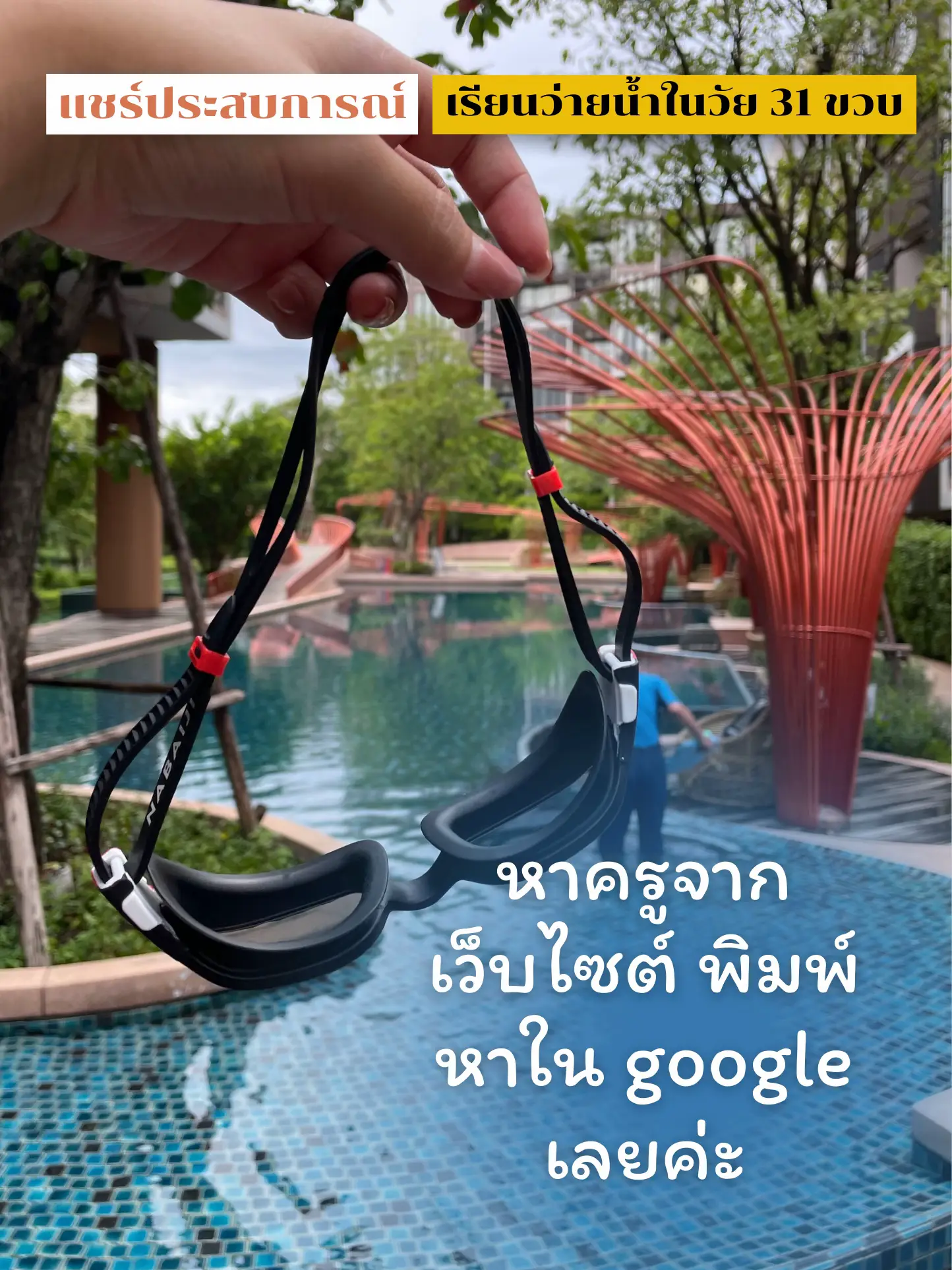 Sharing the experience of swimming lessons at the age of 31. 🏊‍♀️ | Gallery posted by ...