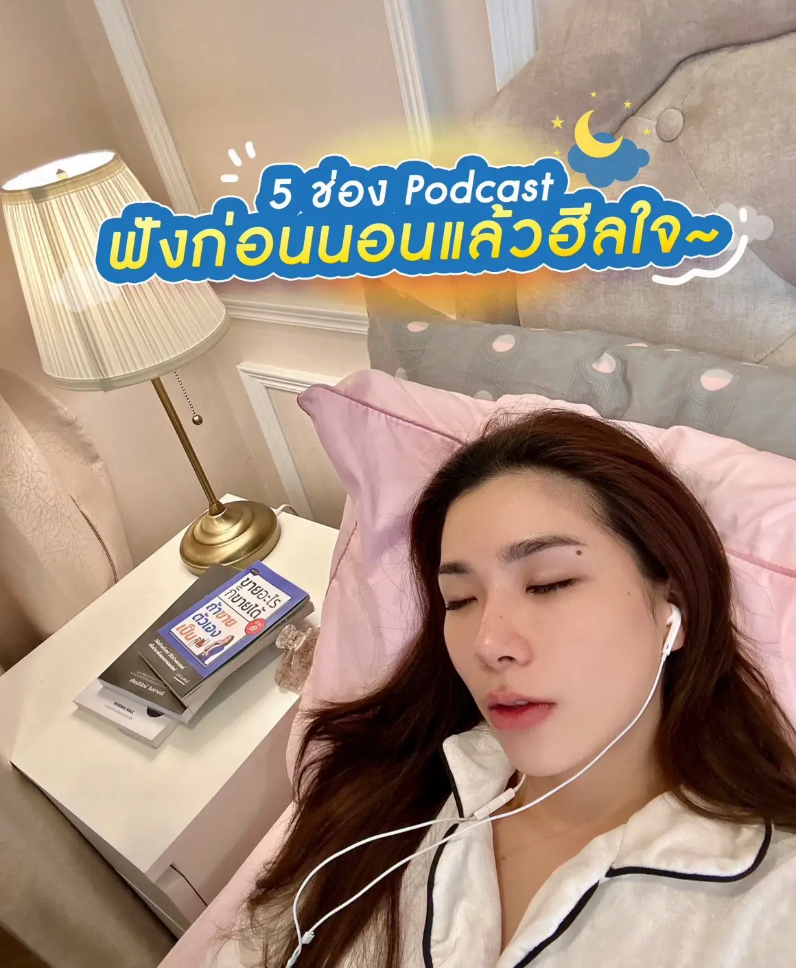 5つのポッドキャストチャンネル。就寝時間を聞く。🌙 | Kibbon.nが投稿したフォトブック | Lemon8