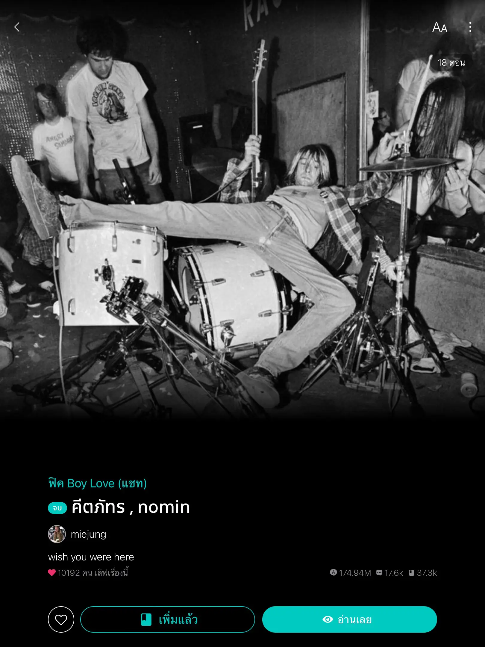 ฟิค nomin ใครไม่มีเรื่องอ่านลองอ่านเรื่องพวกนี้ดู | แกลเลอรีที่โพสต์โดย Along, | Lemon8