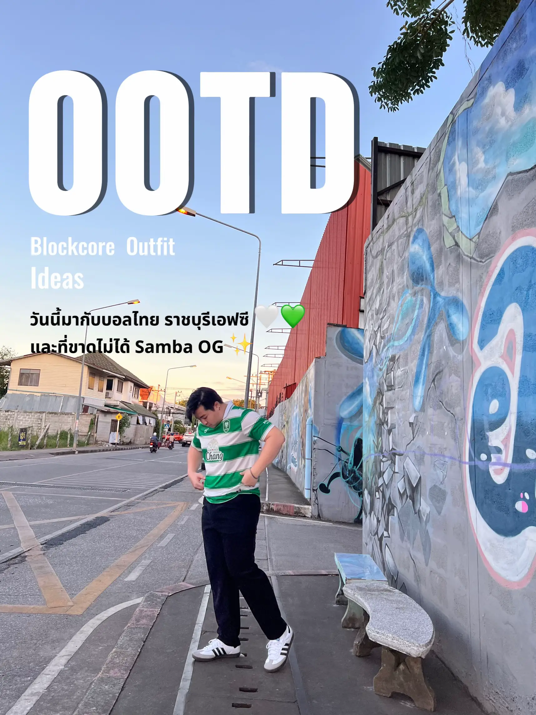 Blockcore Outfit | แกลเลอรีที่โพสต์โดย MR.KORN_Style | Lemon8