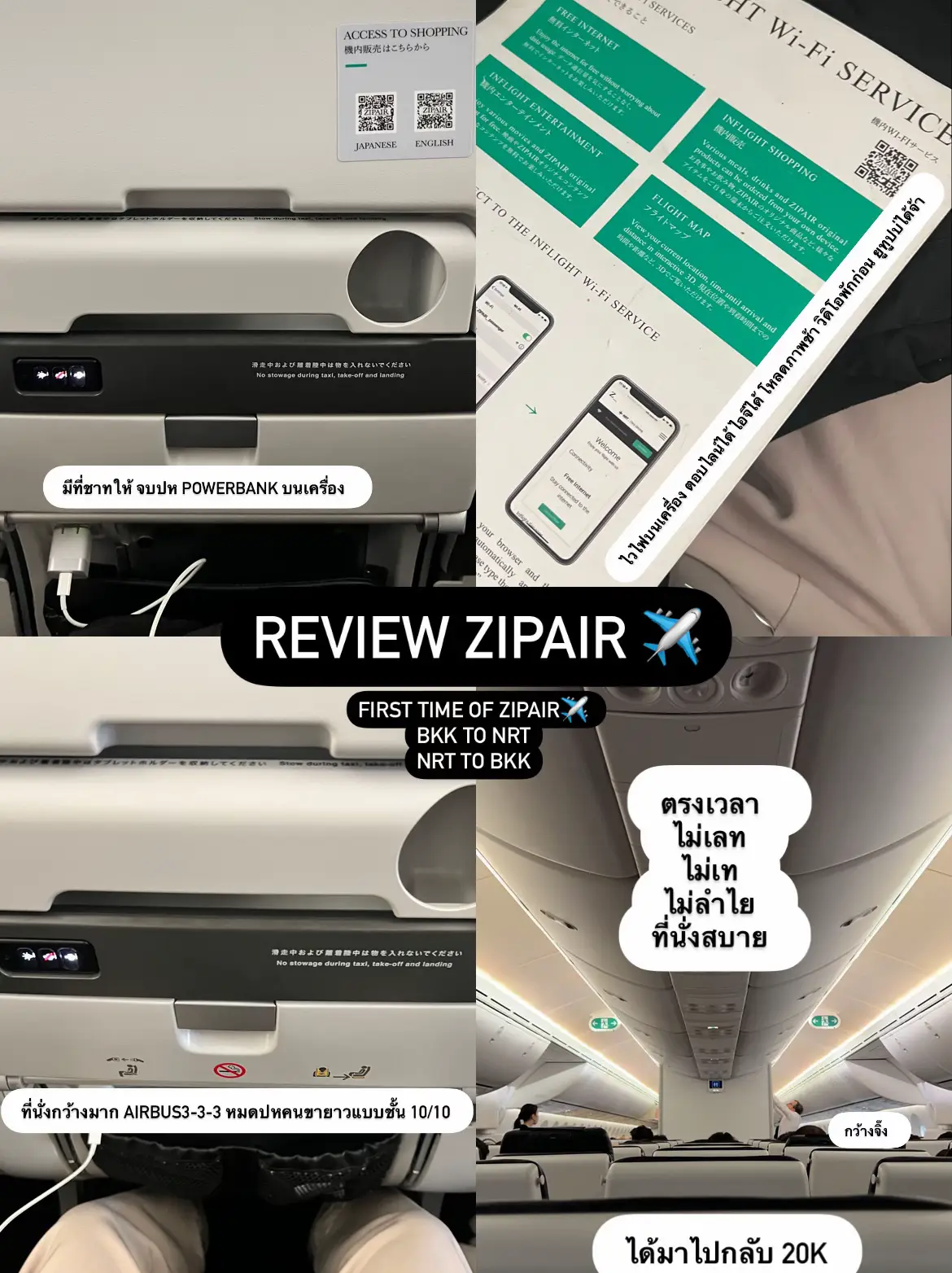 รีวิว Zipair เต็ม 10 จริงมั้ย ? | แกลเลอรีที่โพสต์โดย ป๊อปเป้รีวิว | Lemon8