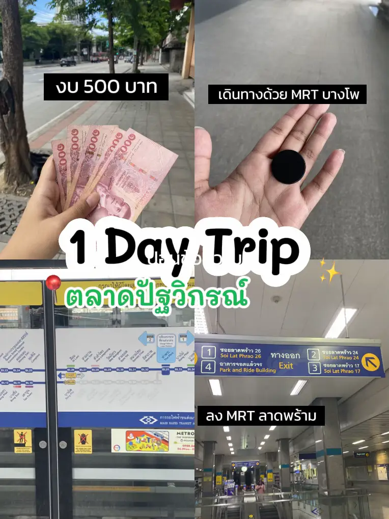 วิธีเดินทางไป One Bangkok ด้วย MRT | แกลเลอรีที่โพสต์โดย My MAPPing🪑 | Lemon8