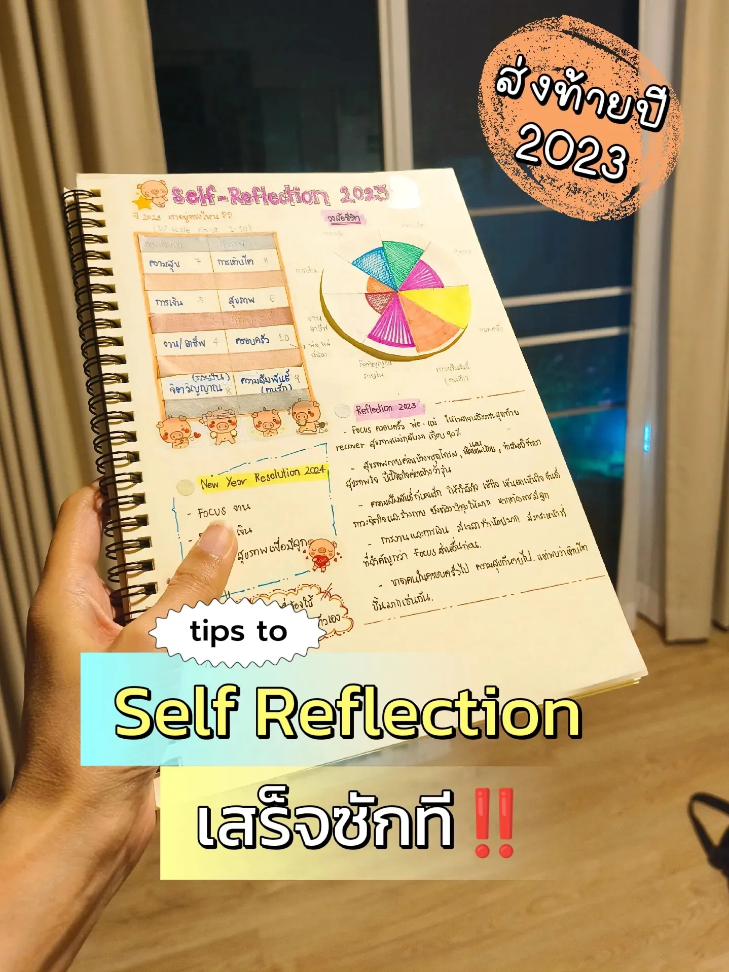 Self-Reflection 📌 รีวิวตัวเอง ก่อนเข้าปี2024 | แกลเลอรีที่โพสต์โดย Jai Story (Mod) | Lemon8