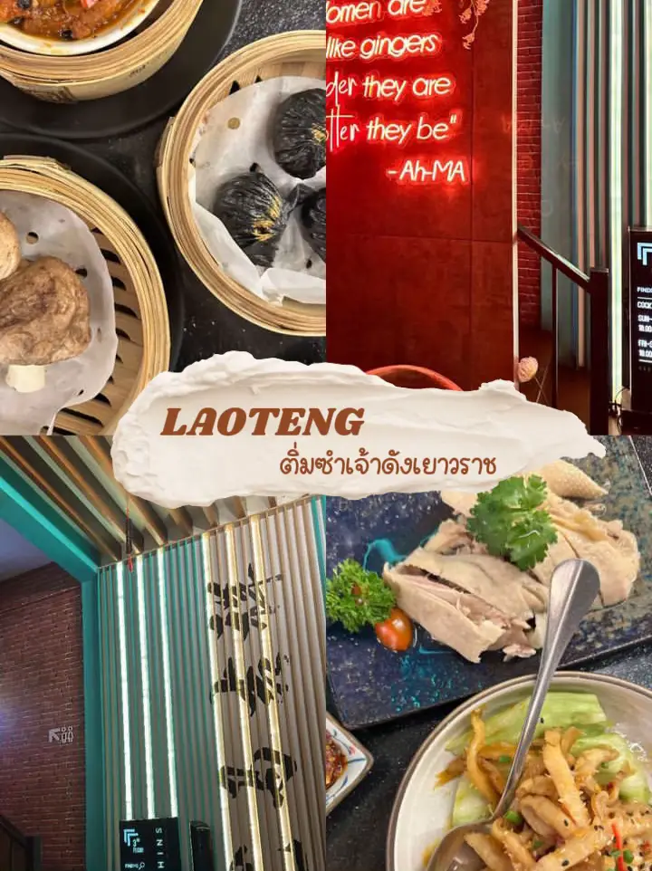 LAOTENG ติ่มซำเจ้าดังเยาวราช | แกลเลอรีที่โพสต์โดย KWANJI | Lemon8