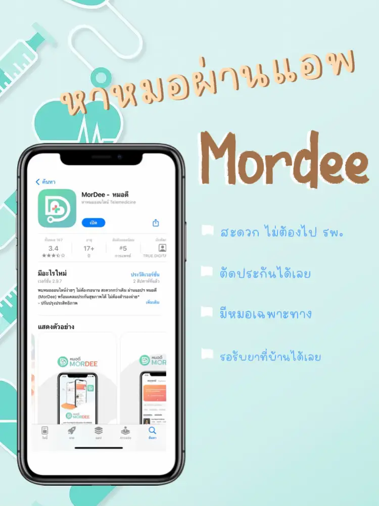 รีวิว หาหมอผ่านแอพ “หมอดี” | แกลเลอรีที่โพสต์โดย Pupae Chtc | Lemon8