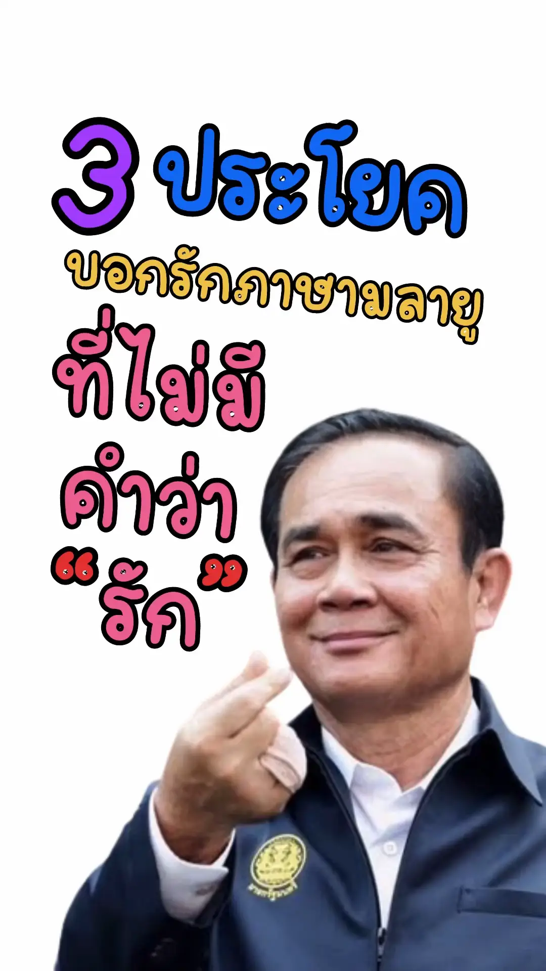 วิธีบอกรักภาษามลายู🤩 | วิดีโอที่เผยแพร่โดย melayu.eiei | Lemon8