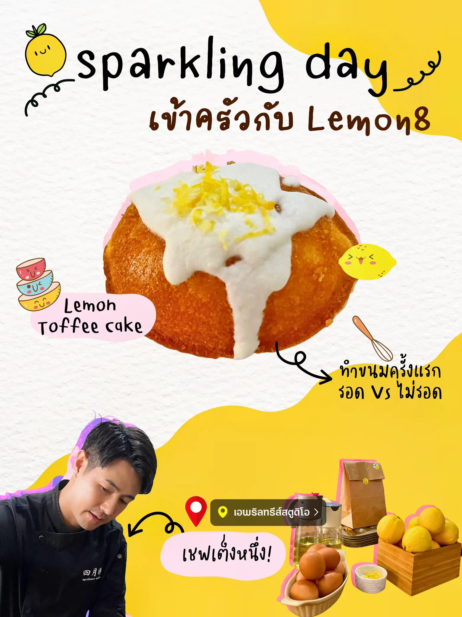 Get in the Kitchen with Lemon8 🍋 Make the First Lemon Toffee Cake! | Gallery posted by อีทอะไร ...