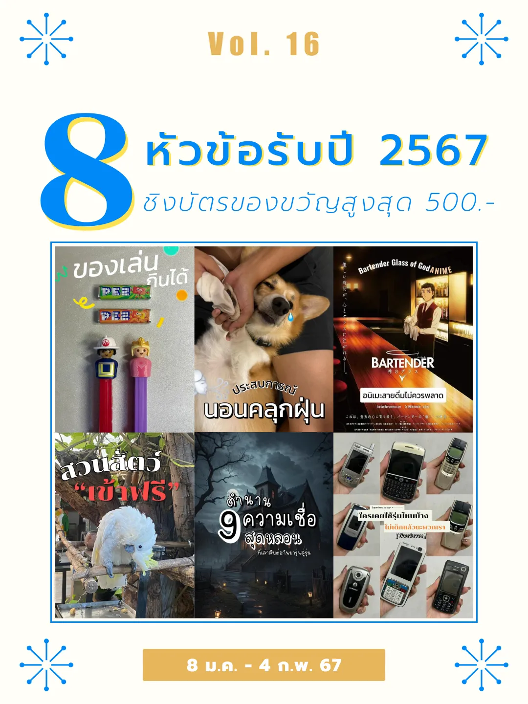 เช็คลิสต์แฮชแท็ก ยอดปังรับปี 67 🎯 | แกลเลอรีที่โพสต์โดย Lemon8_TH | Lemon8