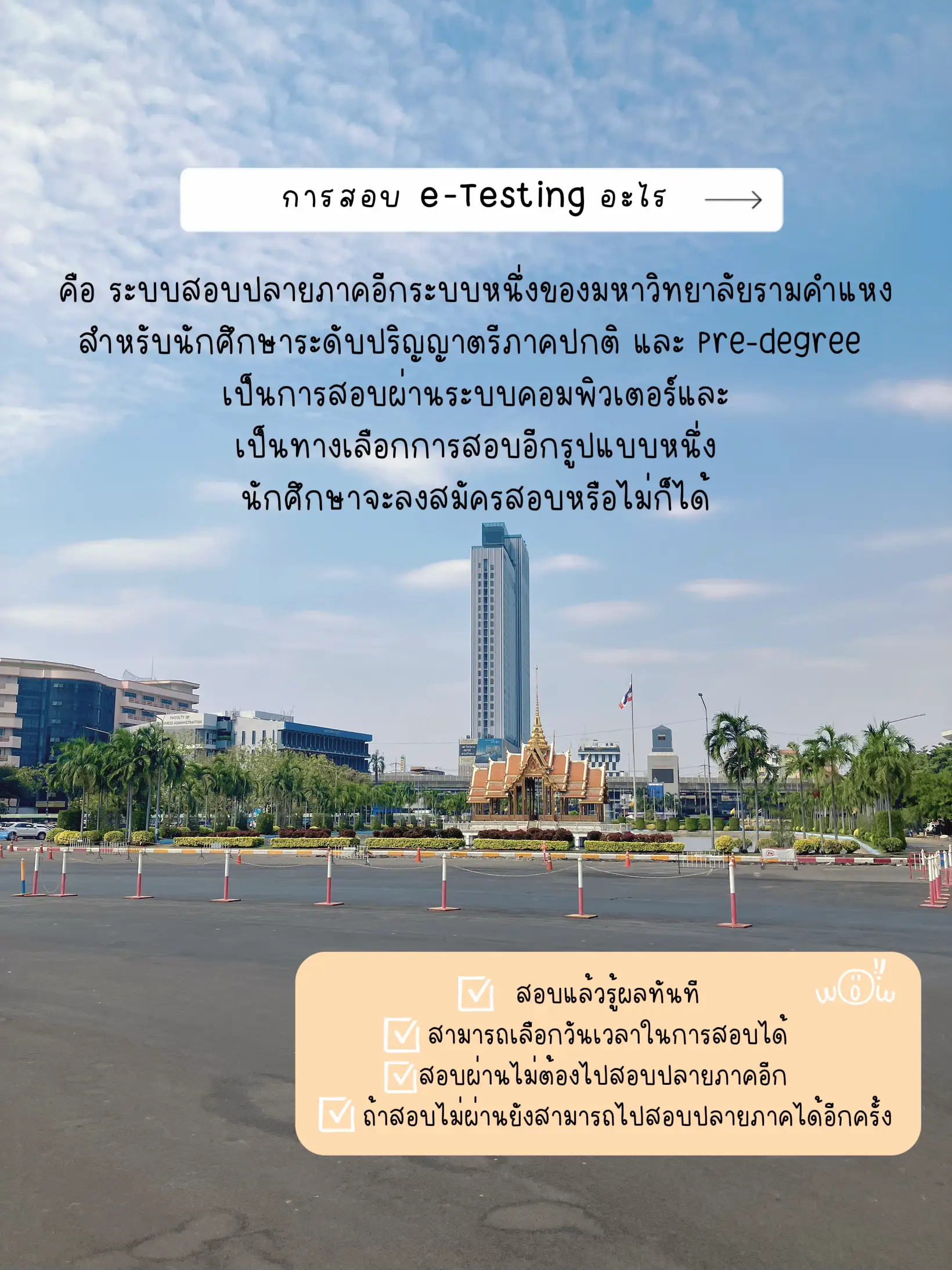 รีวิวการสอบ e-Testing ม.ราม | แกลเลอรีที่โพสต์โดย KHANOON | Lemon8