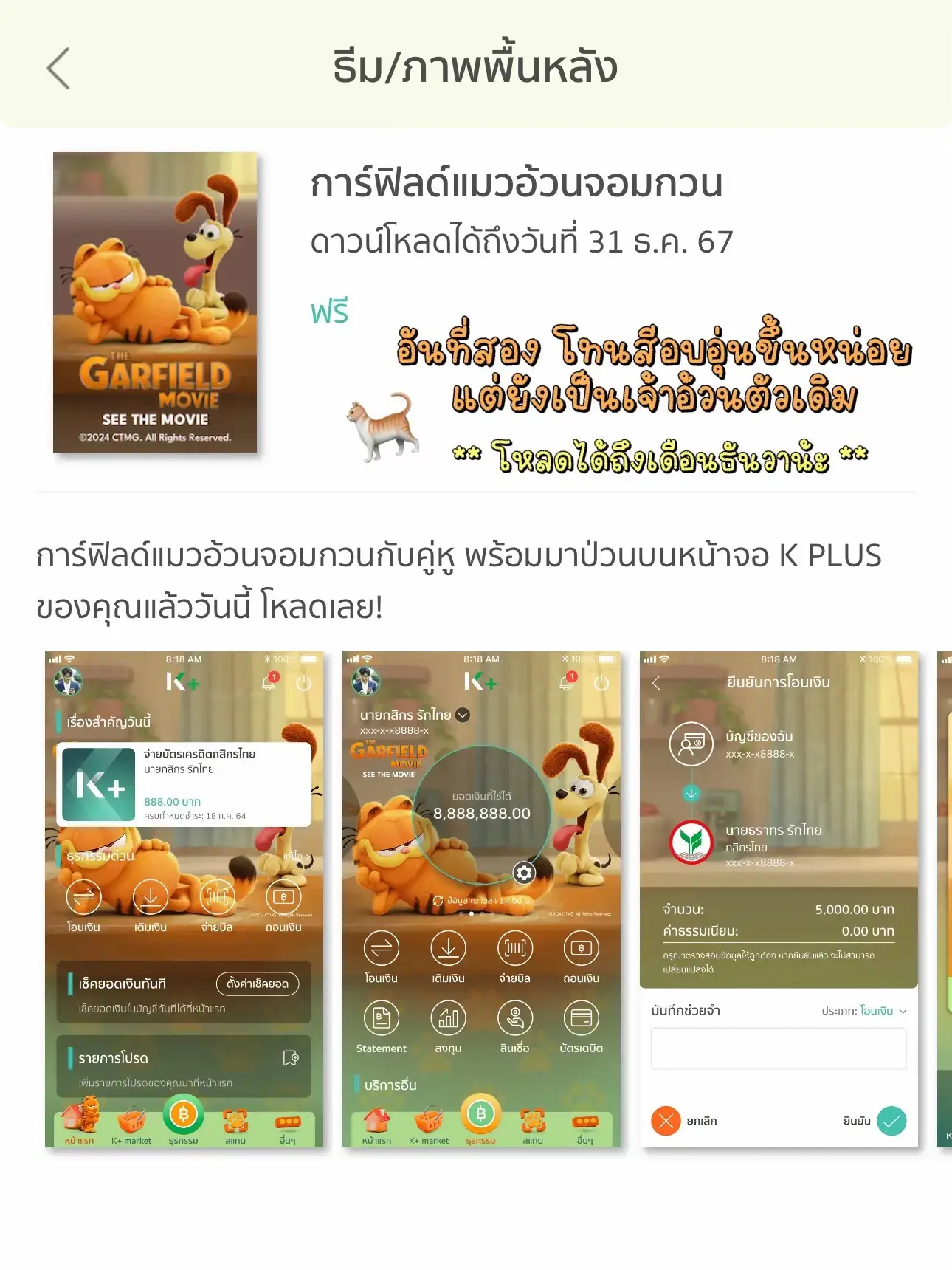 Theme K PLUS ศูนย์บาท ⭐️🍅 | แกลเลอรีที่โพสต์โดย ฟอฟอ | Lemon8