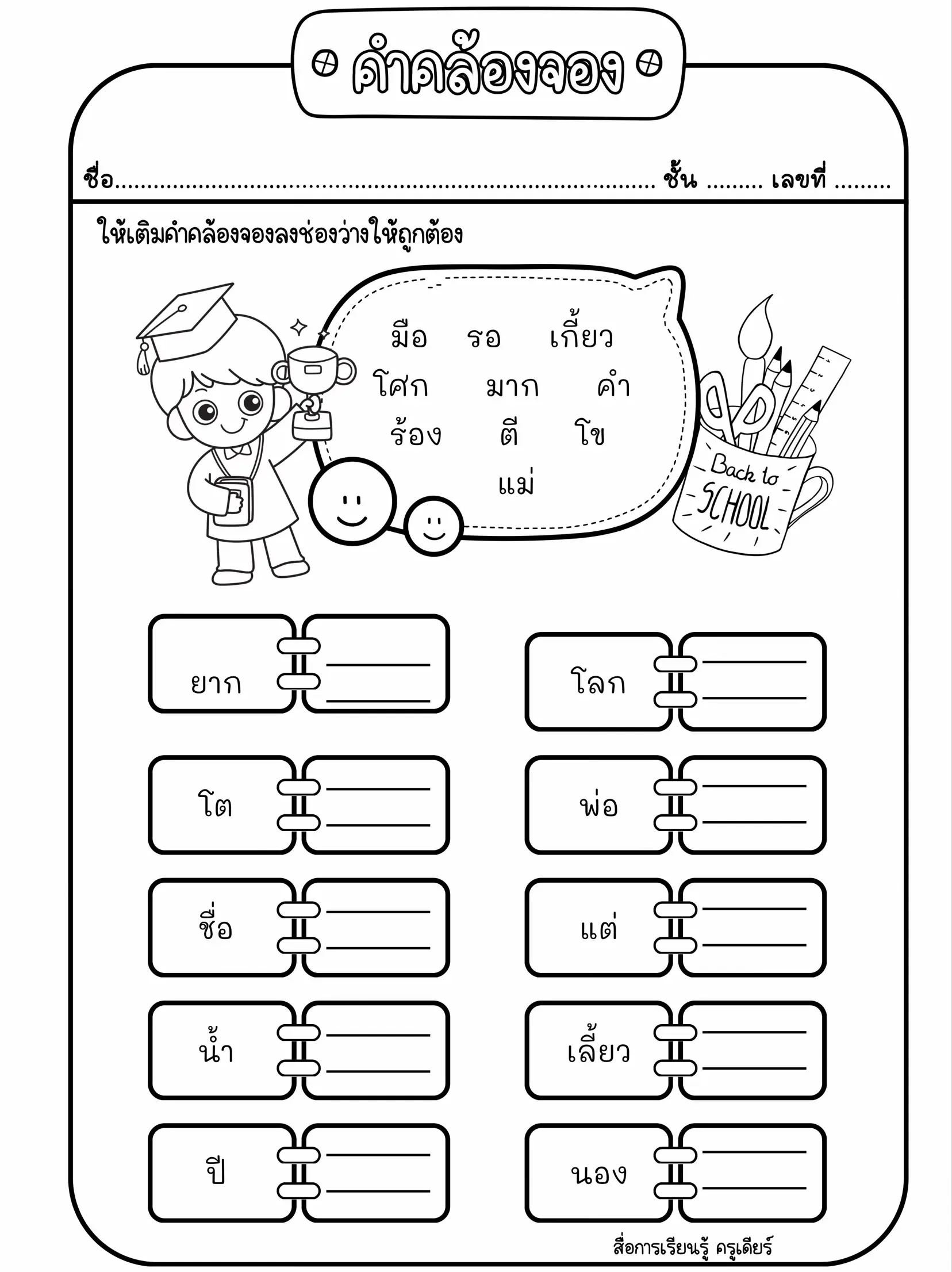 ใบงานภาษาไทยป5 การค้นหาใน Lemon8