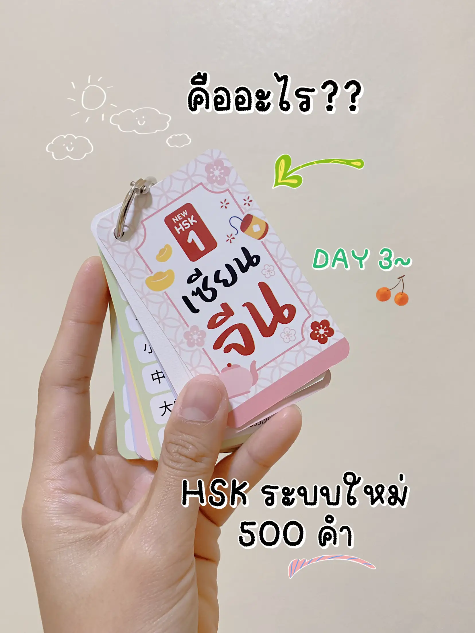 เรียนจีนกับเซียนจีนกัน HSK1 | แกลเลอรีที่โพสต์โดย S .: M ︎ ︎ | Lemon8