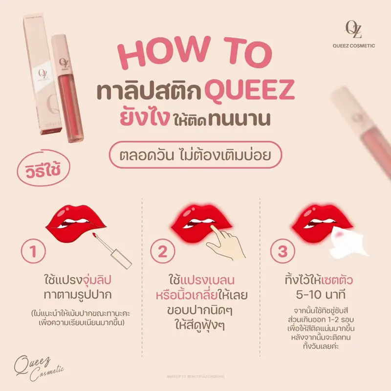ลิปควีซแม่ดิว Queez Lipstick ลิปสติก ลิปแมทติดทน | แกลเลอรีที่โพสต์โดย ...