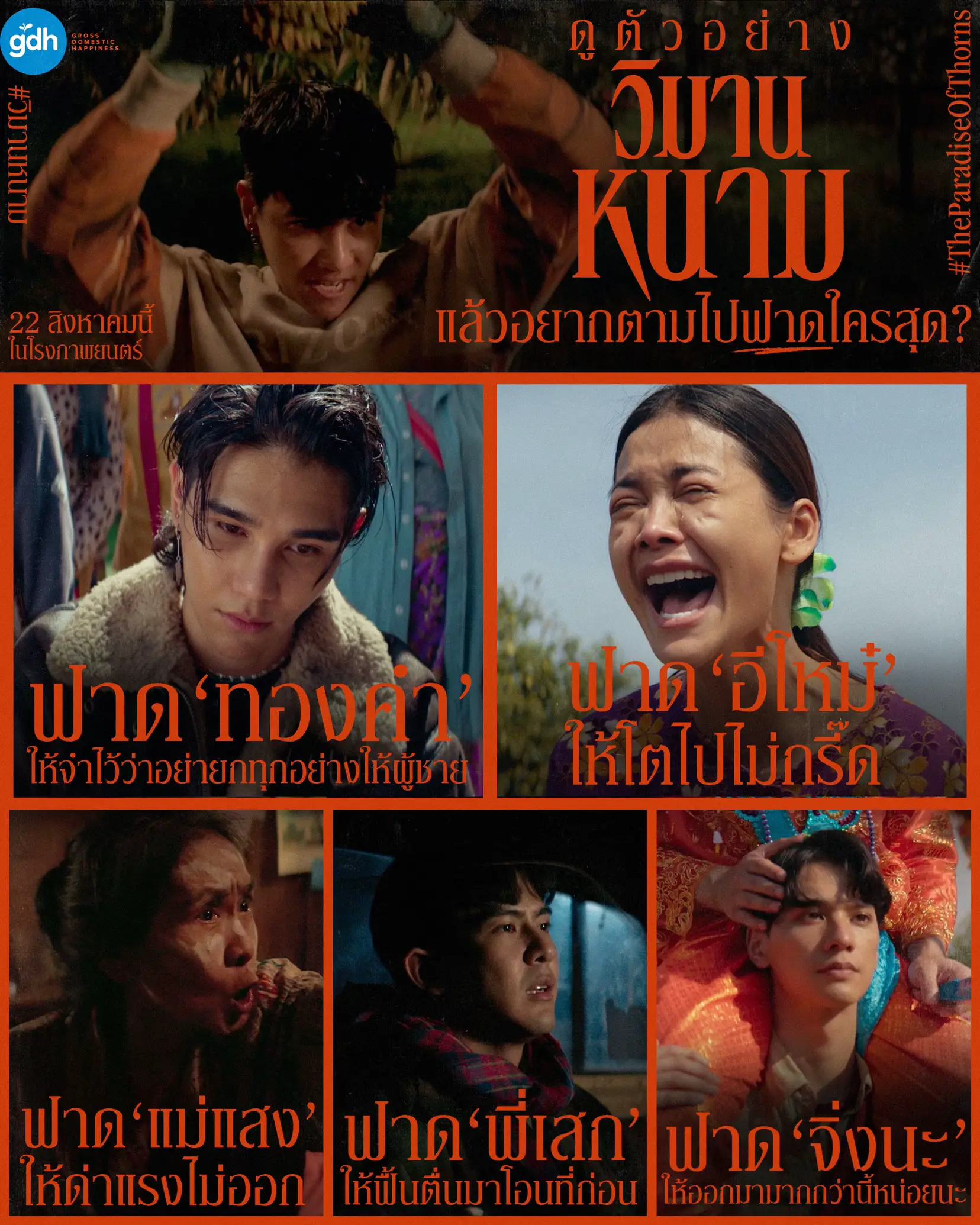 ตัวอย่าง #วิมานหนาม ที่ดูแล้วเดือด เชือดเฉือนจนอยากตามไปฟาด! | แกลเลอรีที่โพสต์โดย GDH | Lemon8