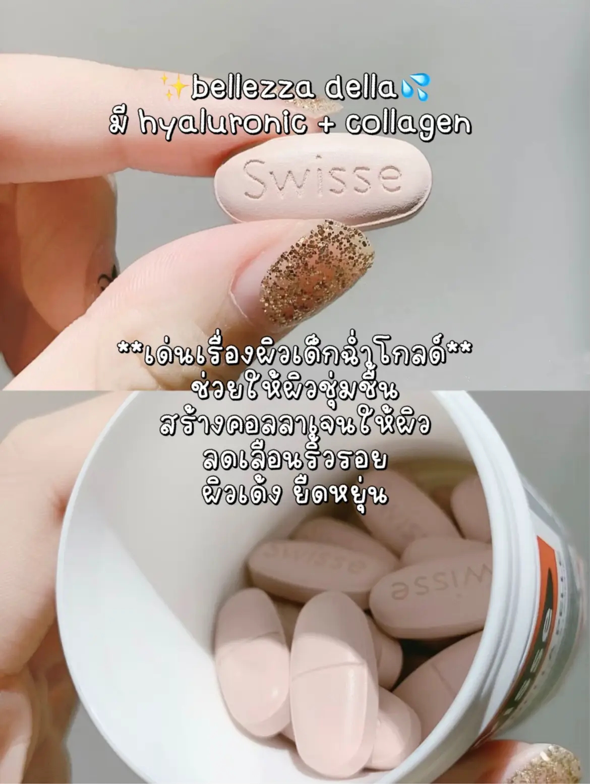 Swisse วิตามินงานผิวจากออส 🦘 | แกลเลอรีที่โพสต์โดย blair.bohktoh | Lemon8