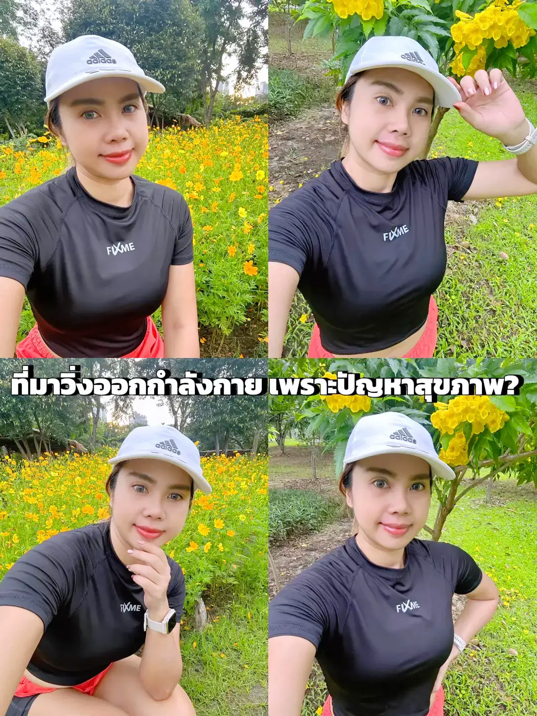 🏃‍♀️ มาวิ่งออกกำลังกาย เพราะปัญหาสุขภาพ #ประสบการณ์เจ็บป่วย | แกลเลอรีที่โพสต์โดย Patlom‘s Story ...