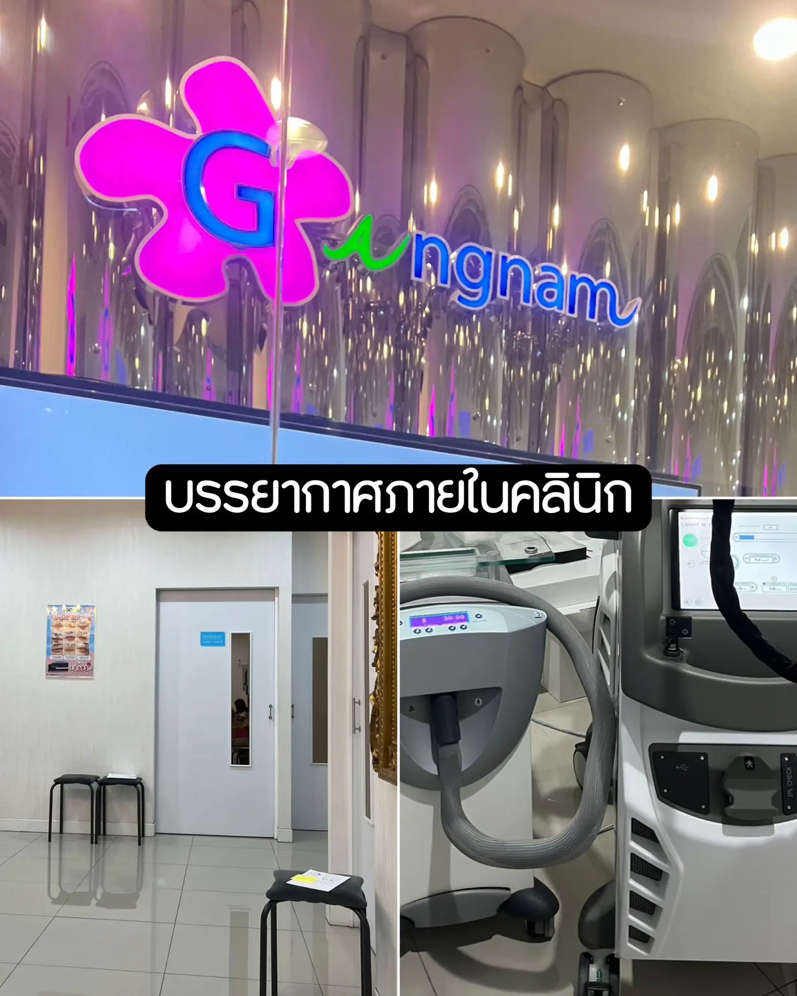 HOW TO รักษาขนคุดด้วย Long Pulse Nd Yag Laser | แกลเลอรีที่โพสต์โดย ...