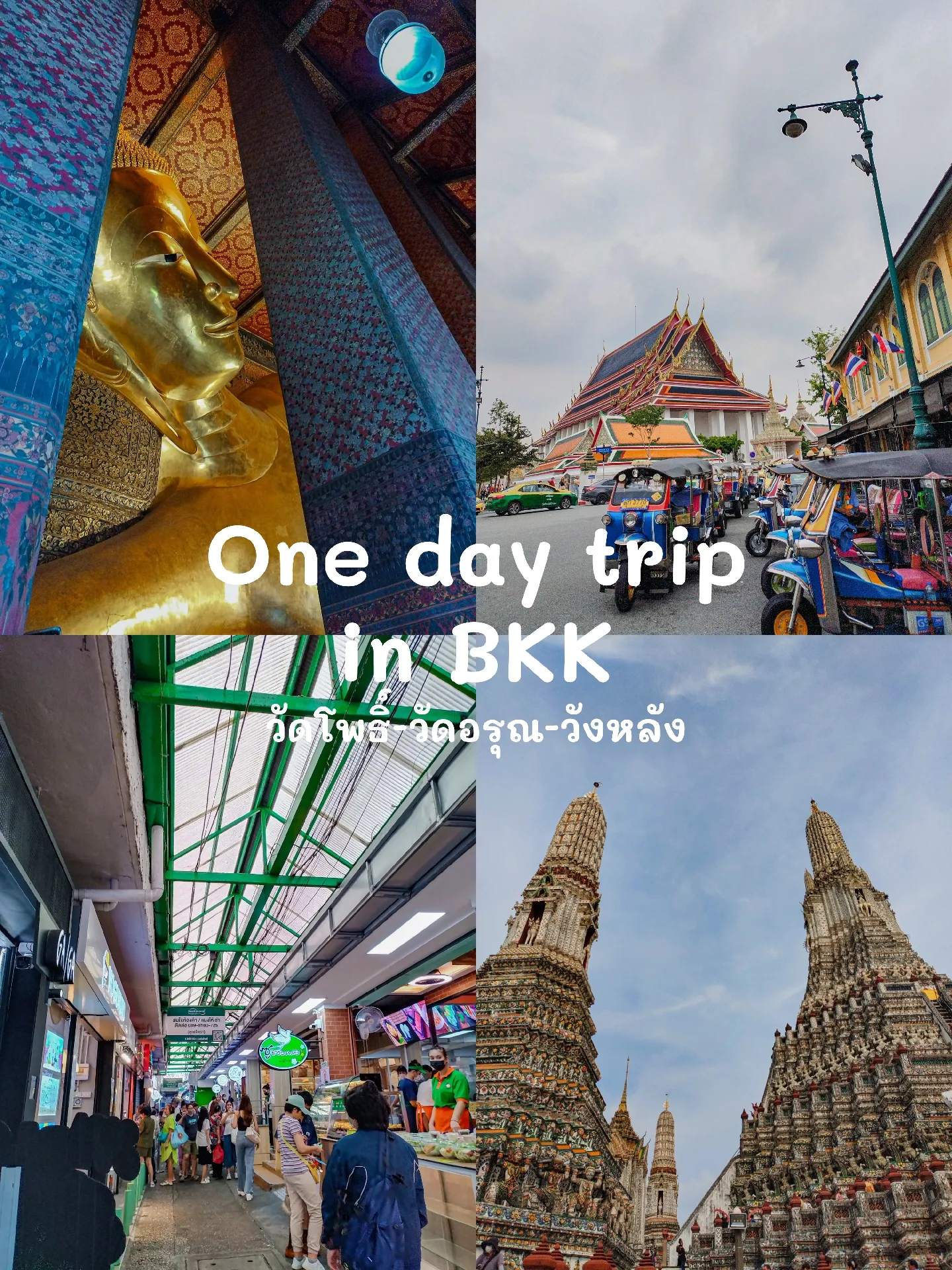 One day trip in BKK | แกลเลอรีที่โพสต์โดย _intkim | Lemon8