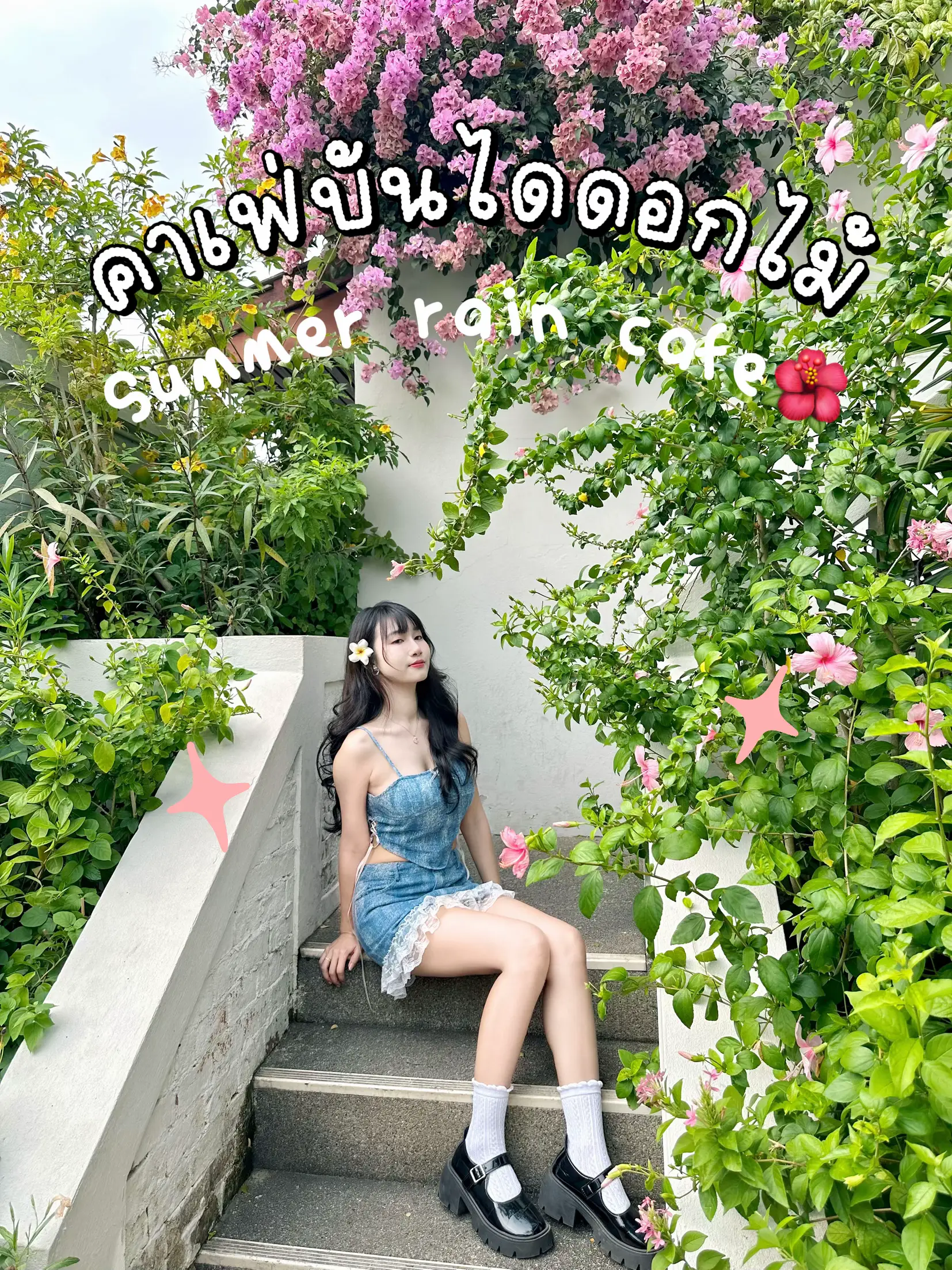 คาเฟ่บันไดดอกไม้สุดฮิต 🌷🌸 | แกลเลอรีที่โพสต์โดย Jelly🫧🍬 | Lemon8
