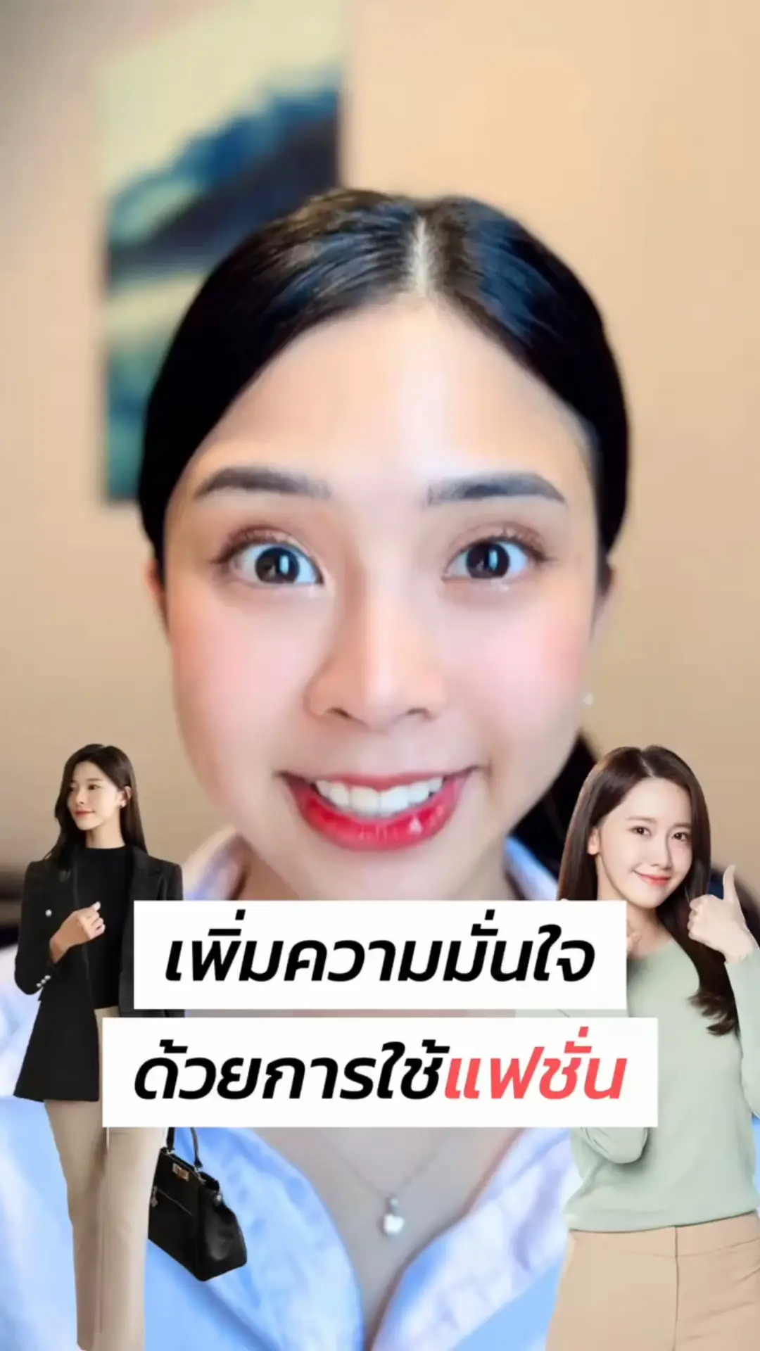 เทคนิคเพิ่มความมั่นใจด้วยการใช้แฟชั่น | วิดีโอที่เผยแพร่โดย Lalyn Style ...