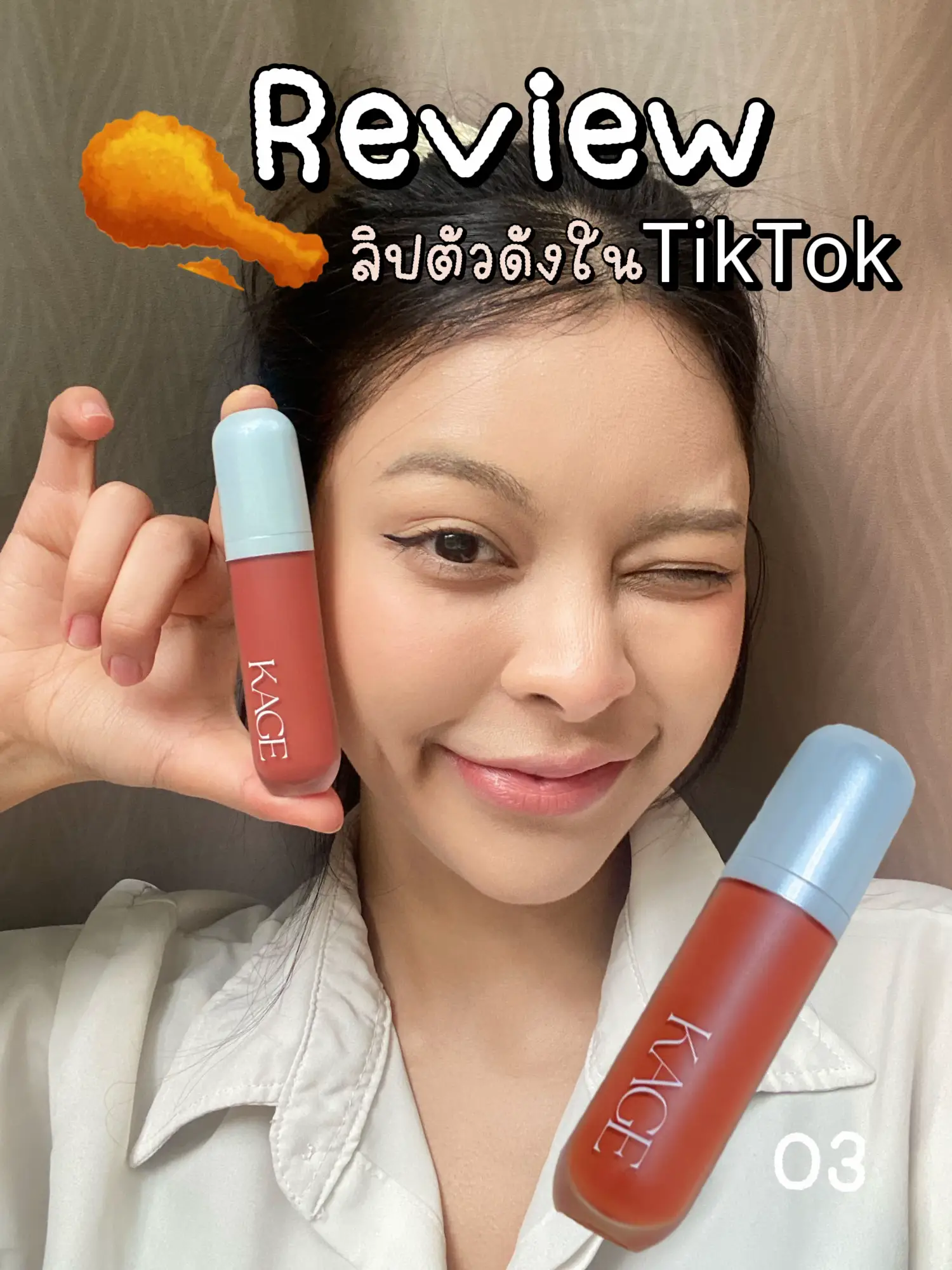 ลิปตัวดังในตต kage | แกลเลอรีที่โพสต์โดย Tawanptn | Lemon8