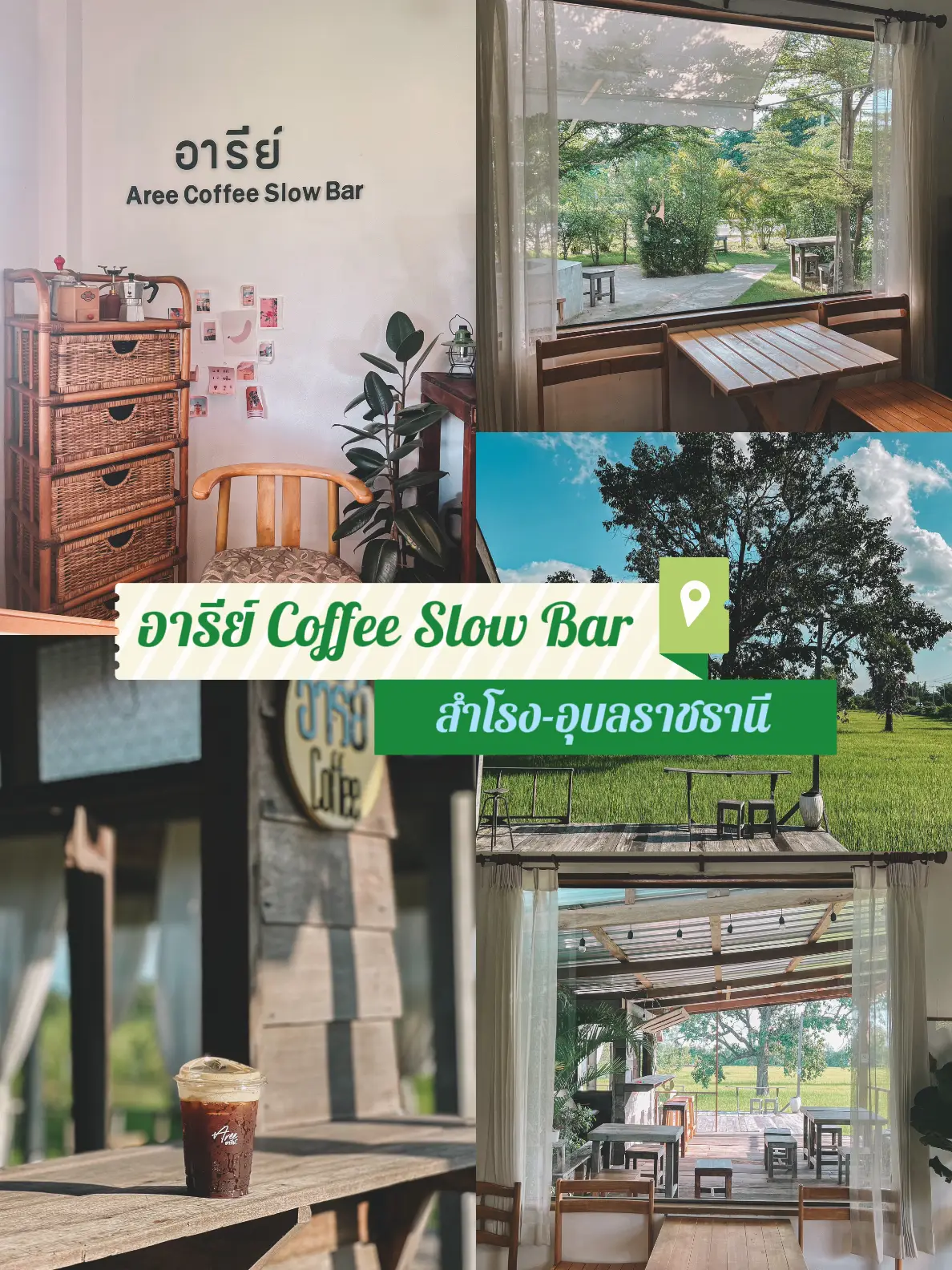 ร้านกาแฟสายธรรมชาติ อุบลราชธานี(สำโรง) | แกลเลอรีที่โพสต์โดย Kedsuda Sungpet | Lemon8