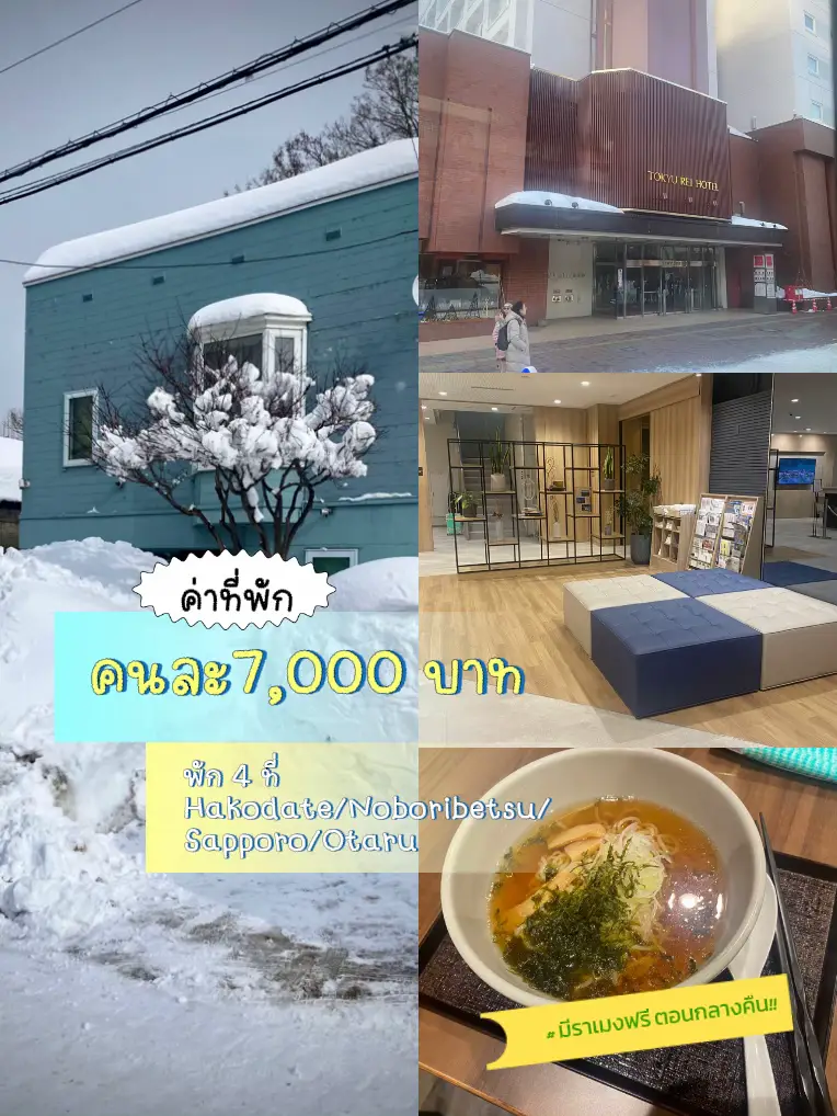 มัดรวมค่าใช้จ่าย เที่ยวญี่ปุ่น | แกลเลอรีที่โพสต์โดย Memay Kullanith ...